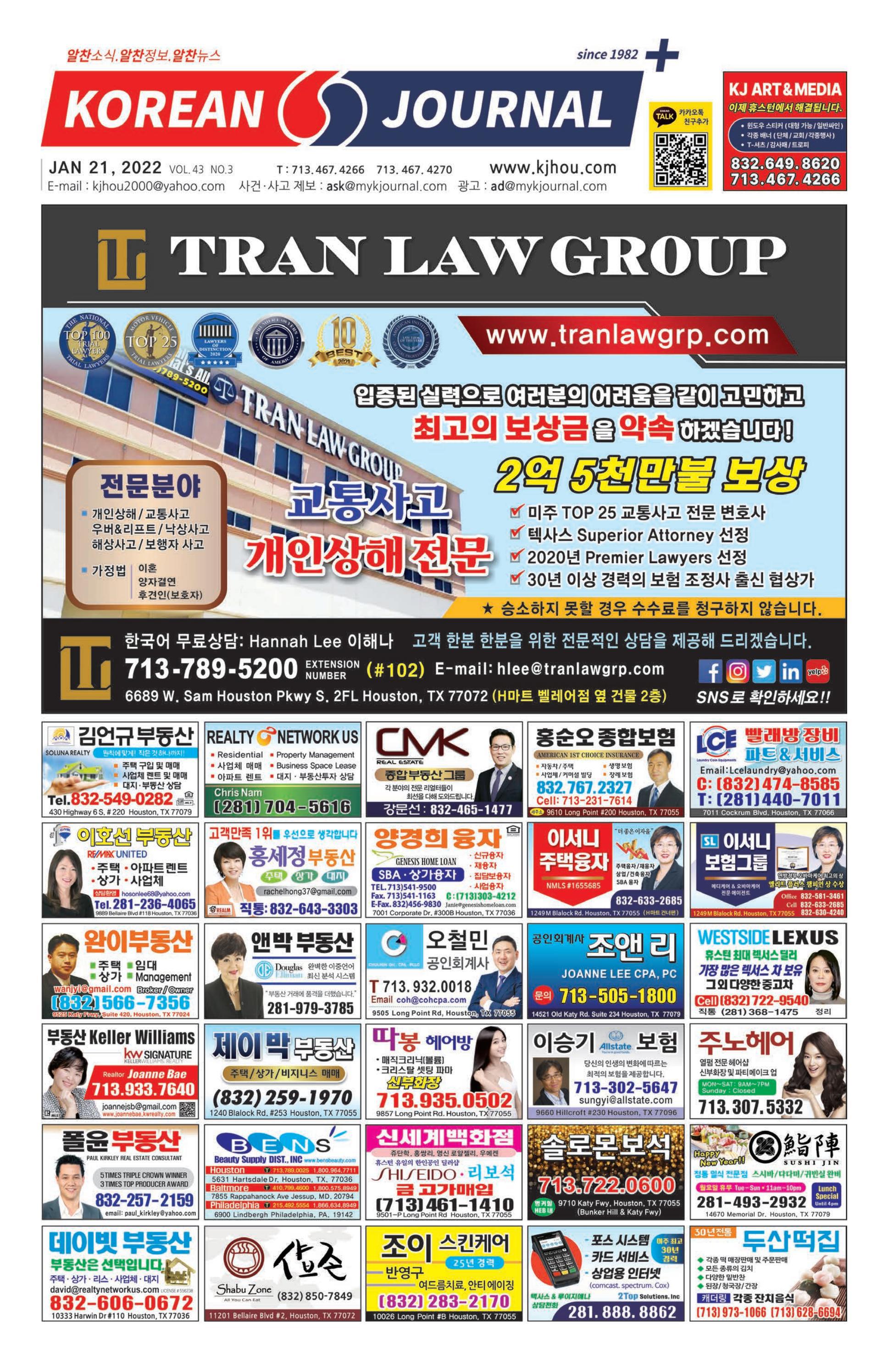 2022.01.21 Korean Journal Plus by Korean Journal 코리안저널 휴스턴 - Issuu