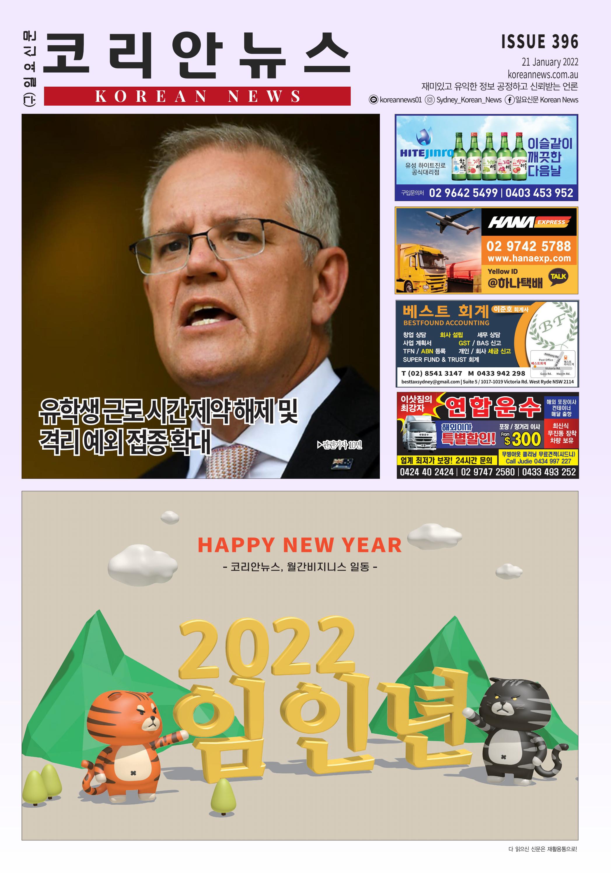 Issue396 by Korean News & Monthly Business - Issuu