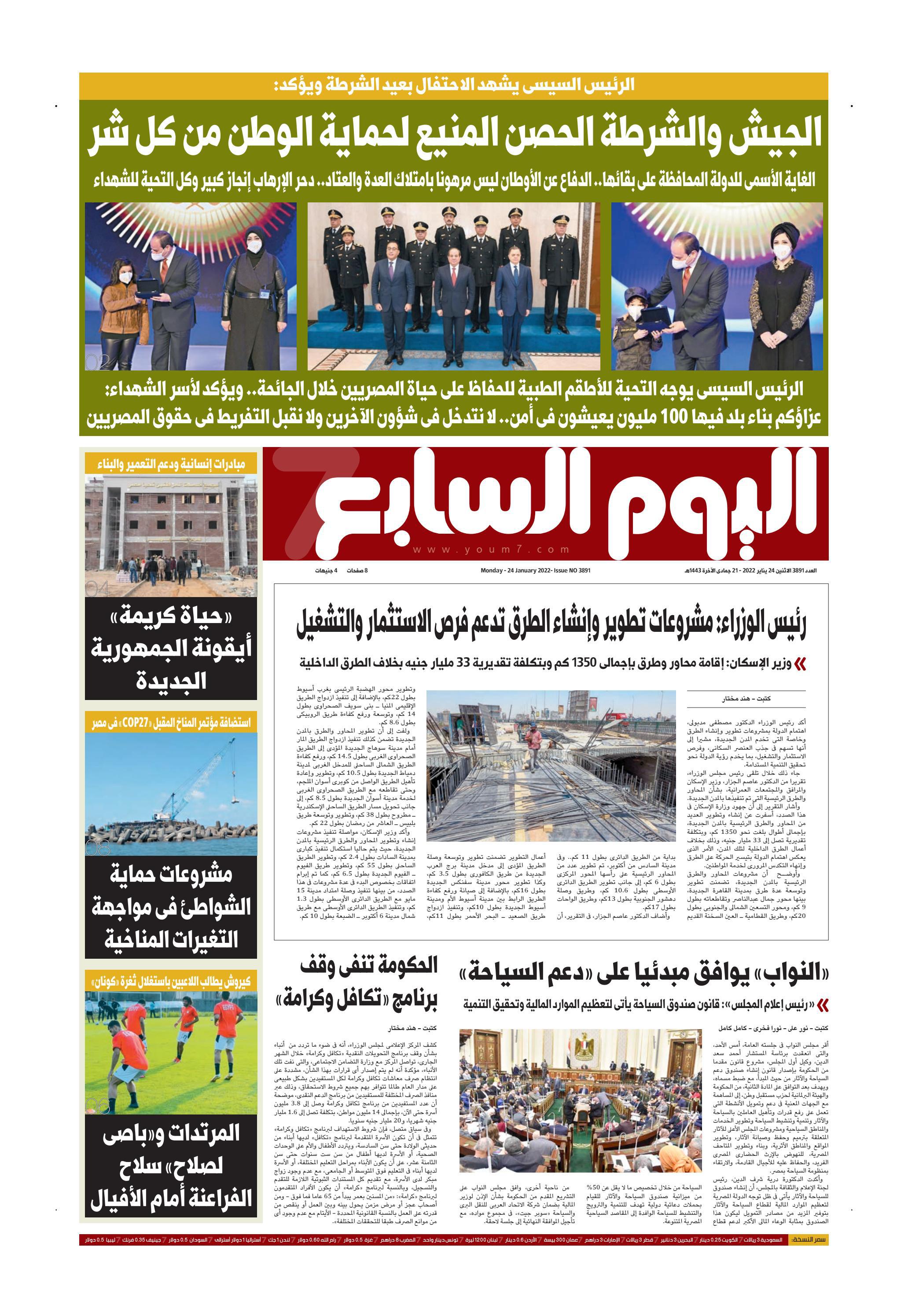 24-01-2022-YOUM7 by اليوم السابع - Issuu