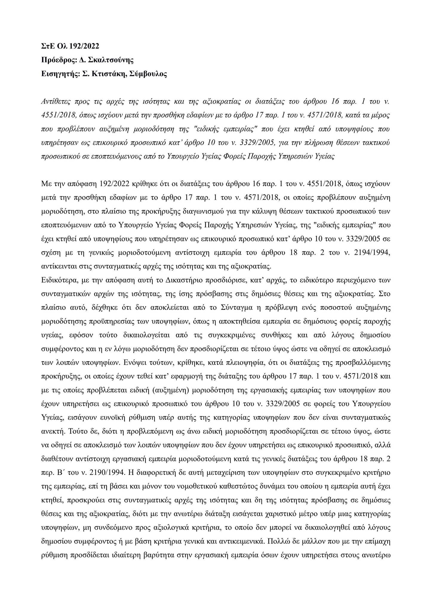 ΣτΕ Ολ 192/2022 by Εφημερίδα των Συντακτών - Issuu