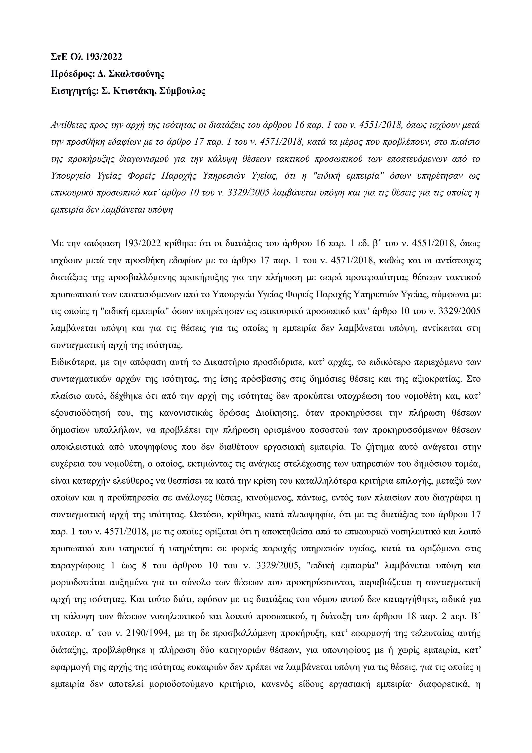 ΣτΕ Ολ 193/2022 by Εφημερίδα των Συντακτών - Issuu