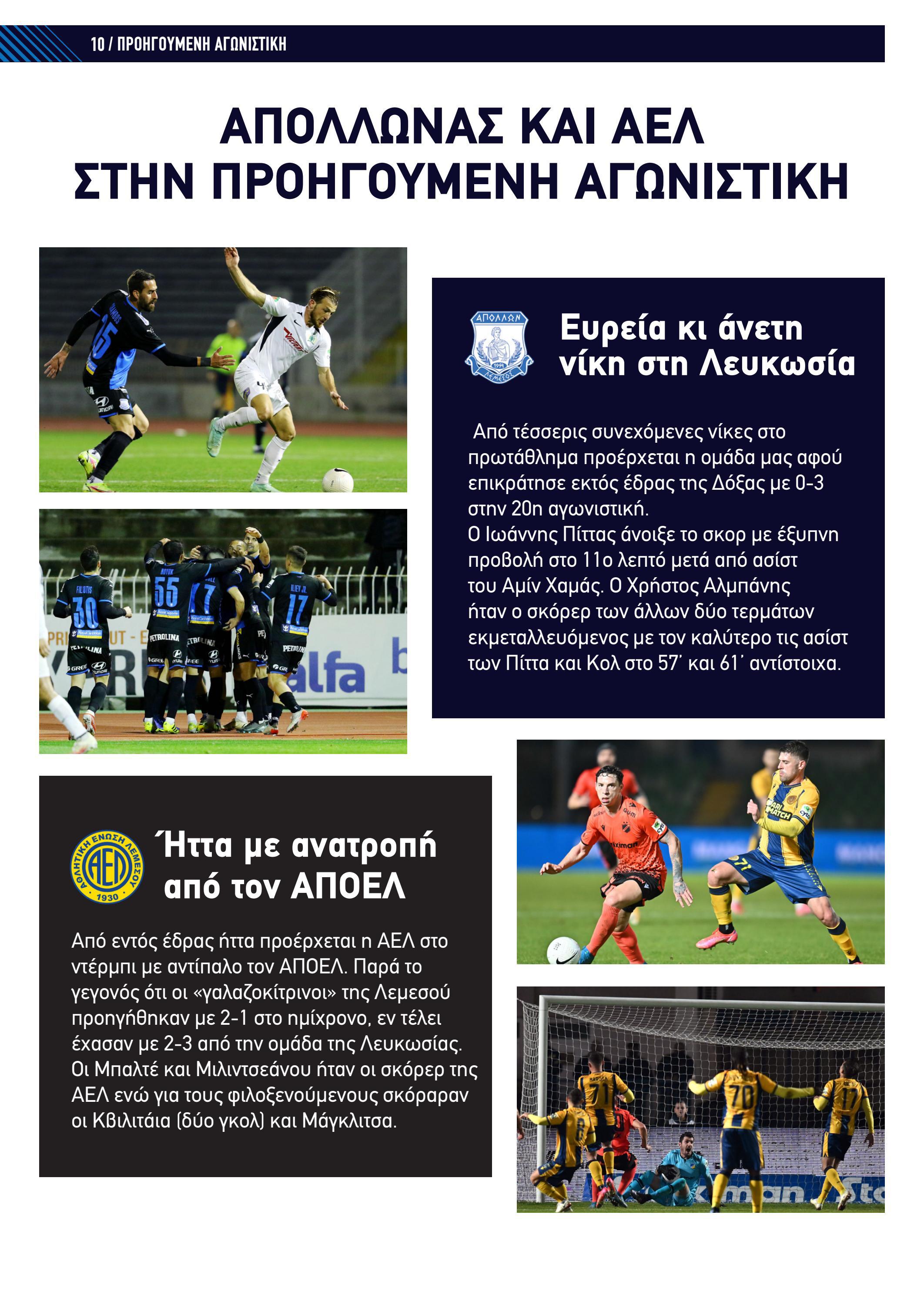 Apollon FC Match Program 2021-2022| 06 Vs AEL by Apollon Limassol FC ...