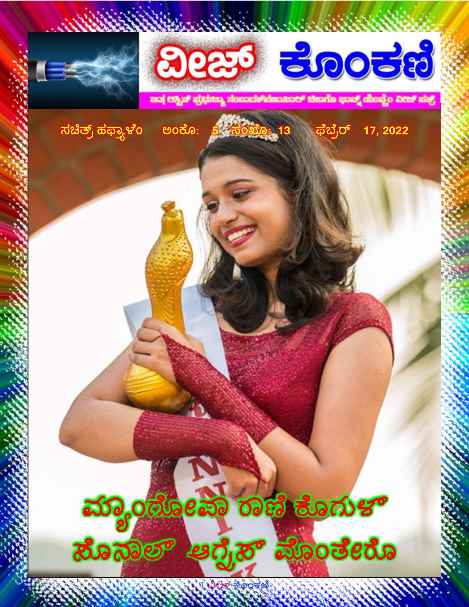 Veez Konkani Global Illustrated Konkani Weekly e-Magazine in 4 Scripts ...