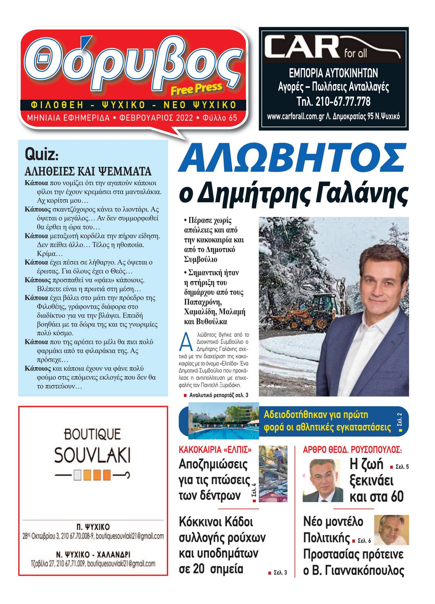 Ξεφυλλίστε το τεύχος Φεβρουαρίου του ΘΟΡΥΒΟΥ Φιλοθέης-Ψυχικού-Ν ...