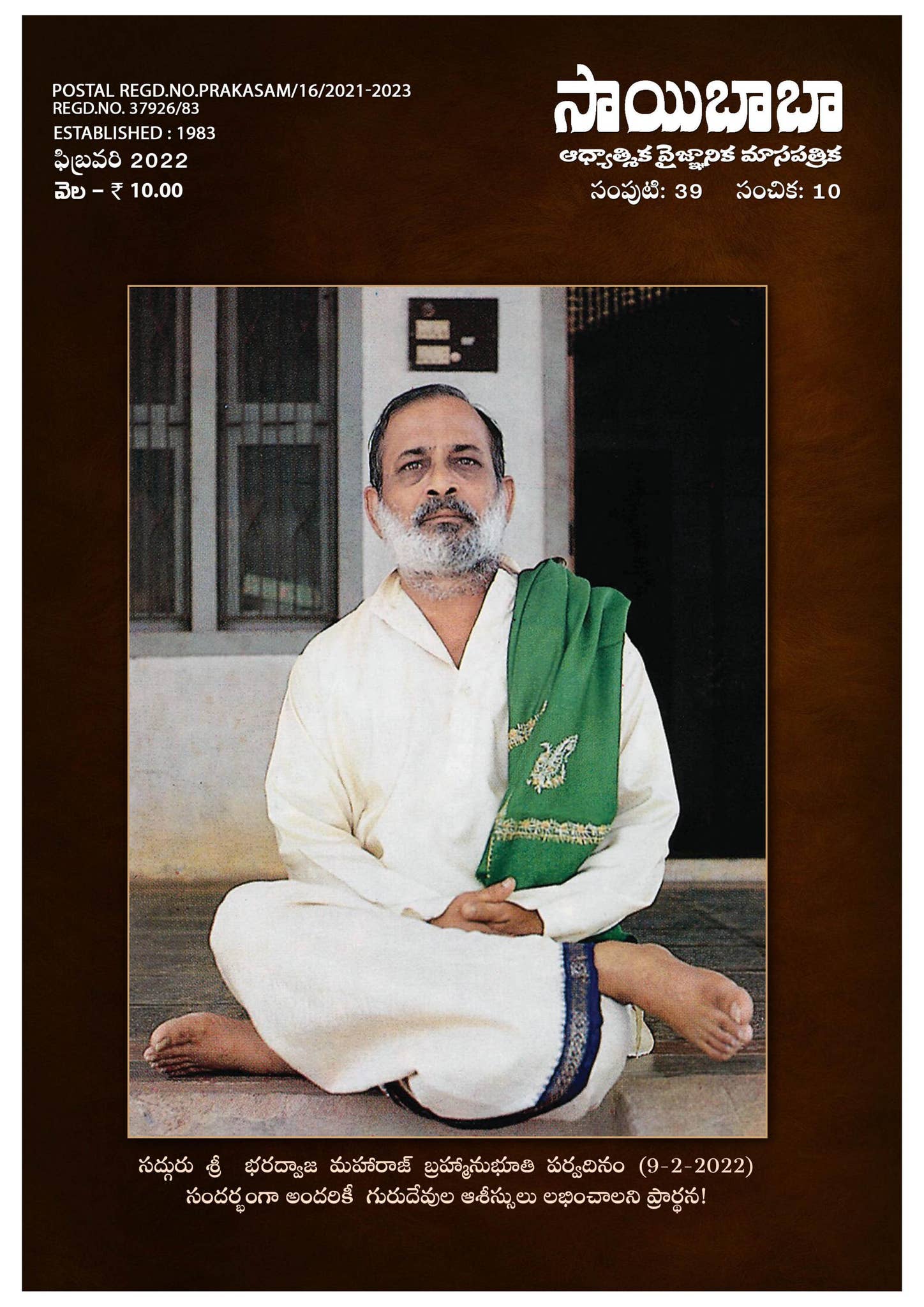 SaiBaba Masapatrika - February 2022 by Sai Baba Masapatrika - Issuu