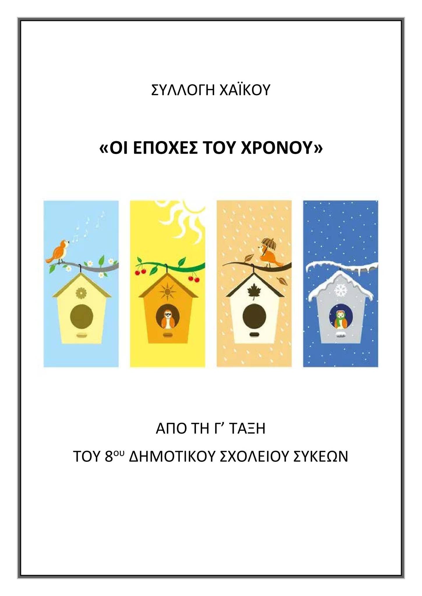 Συλλογή Χαϊκού "Οι εποχές του έτους" by kvogiatzi - Issuu