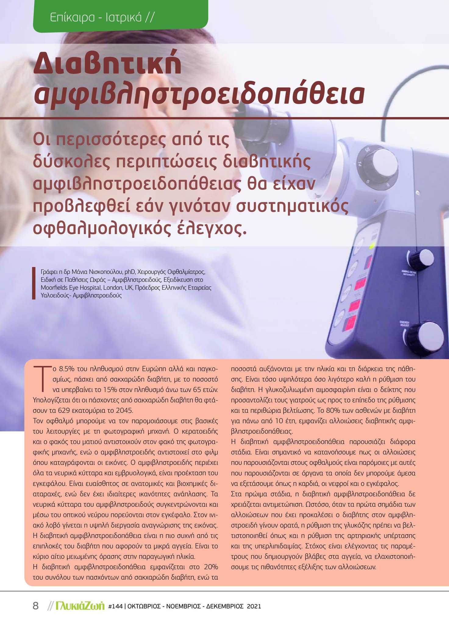 Γλυκιά Ζωή - Τεύχος 144 by Glykos Planitis - Issuu
