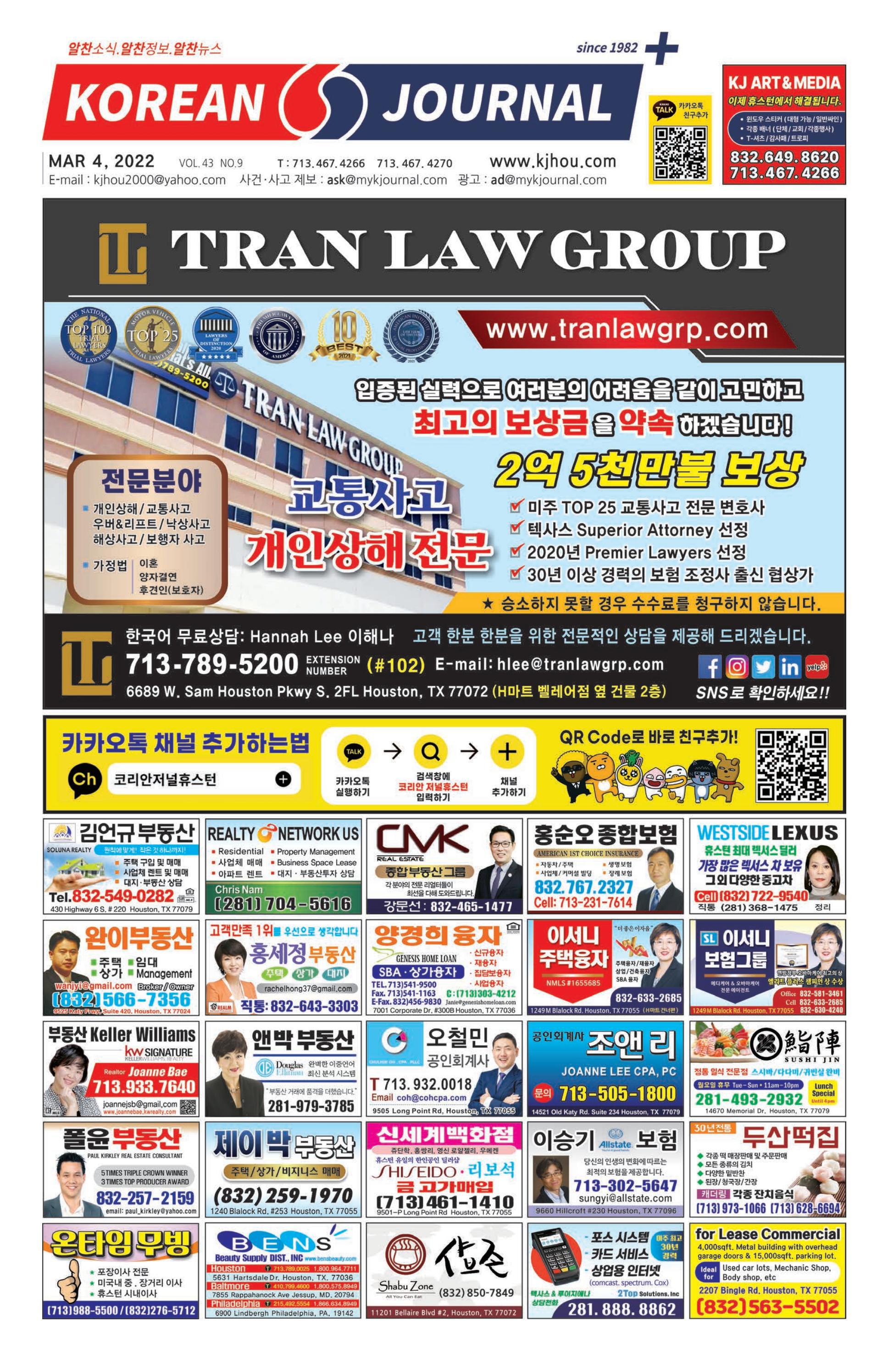 2022.03.04 Korean Journal Plus by Korean Journal 코리안저널 휴스턴 - Issuu