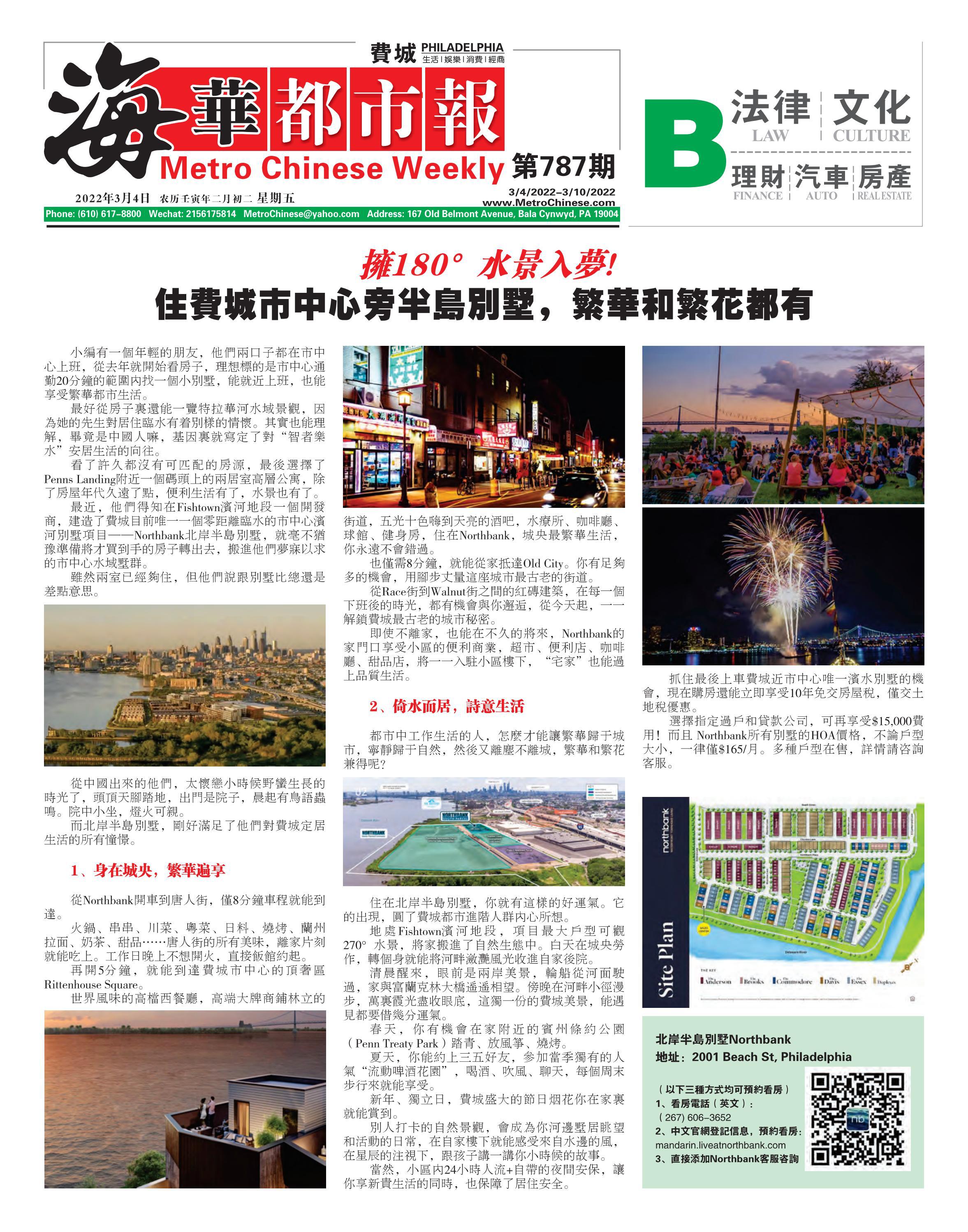 Metro Chinese Weekly | 海华都市报 #787 B by Metro Chinese Weekly - Issuu