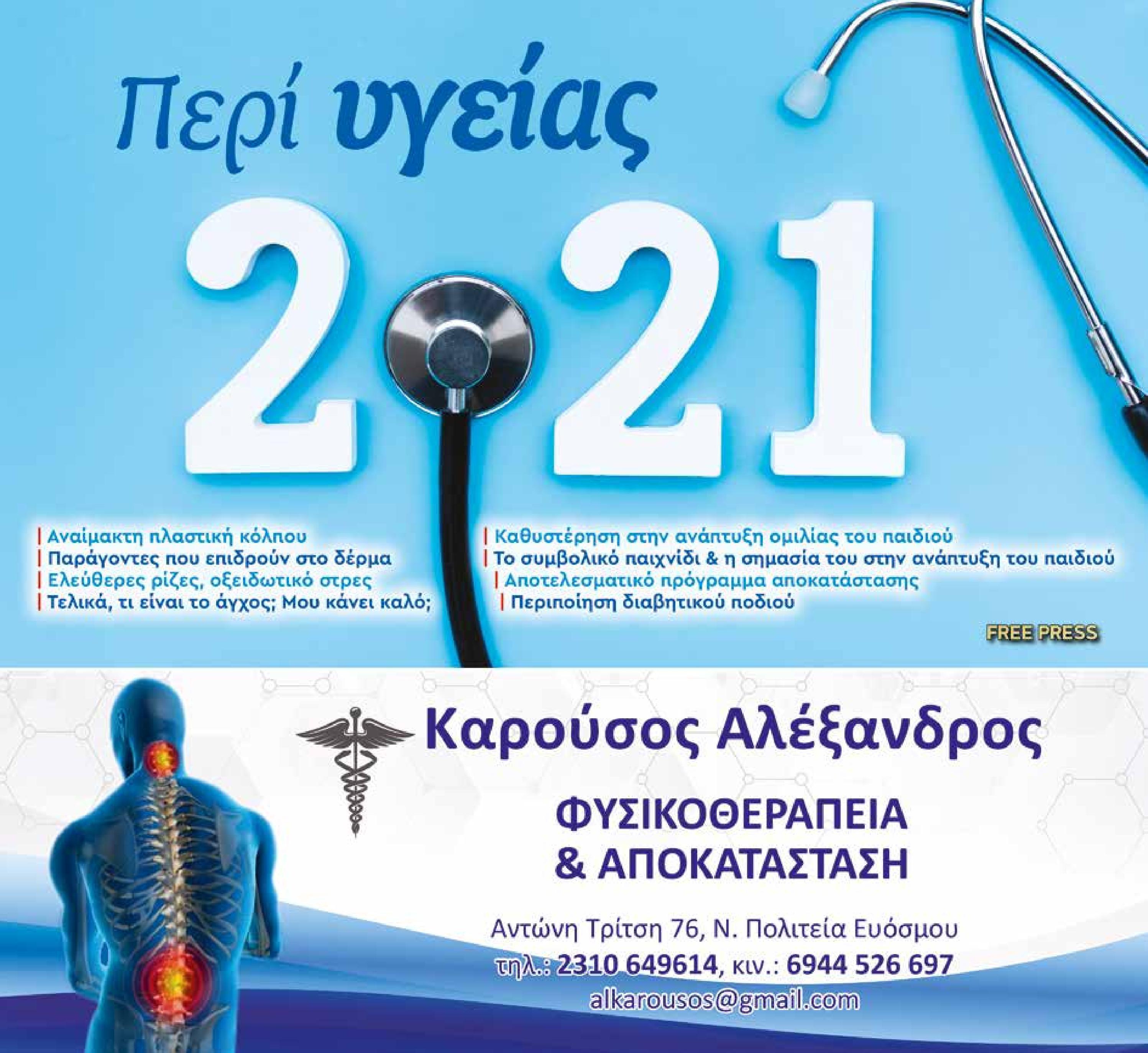 Περί Υγείας 2021 by Tasos Polatsidis - Issuu