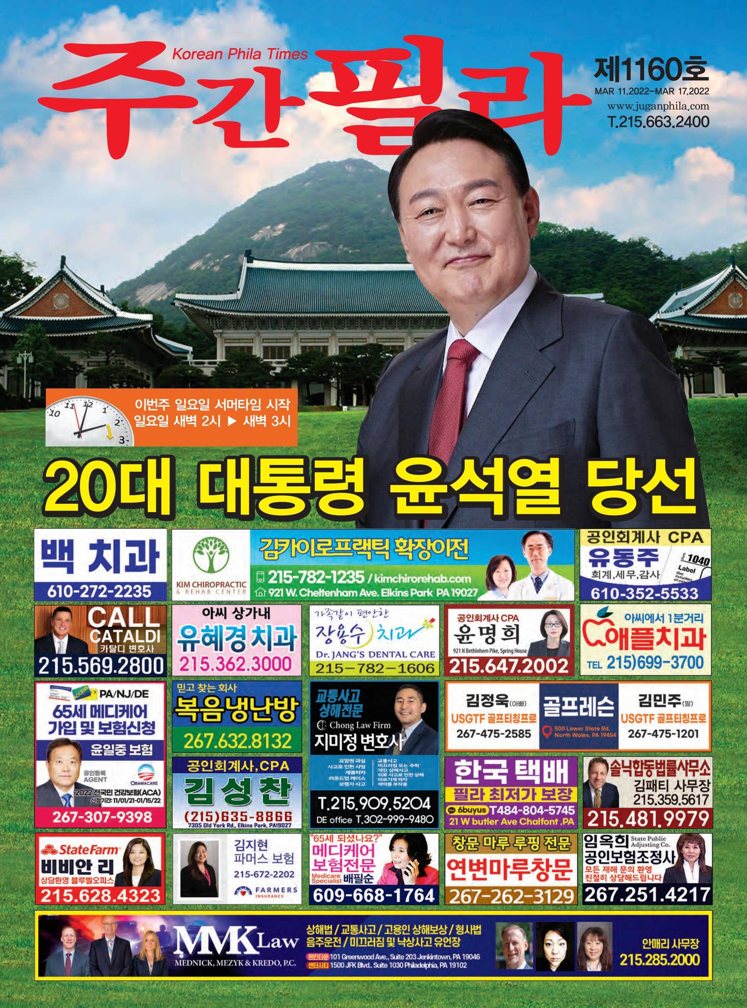 The Korean Phila Times Vol 1160 by Korean Phila Times - Issuu