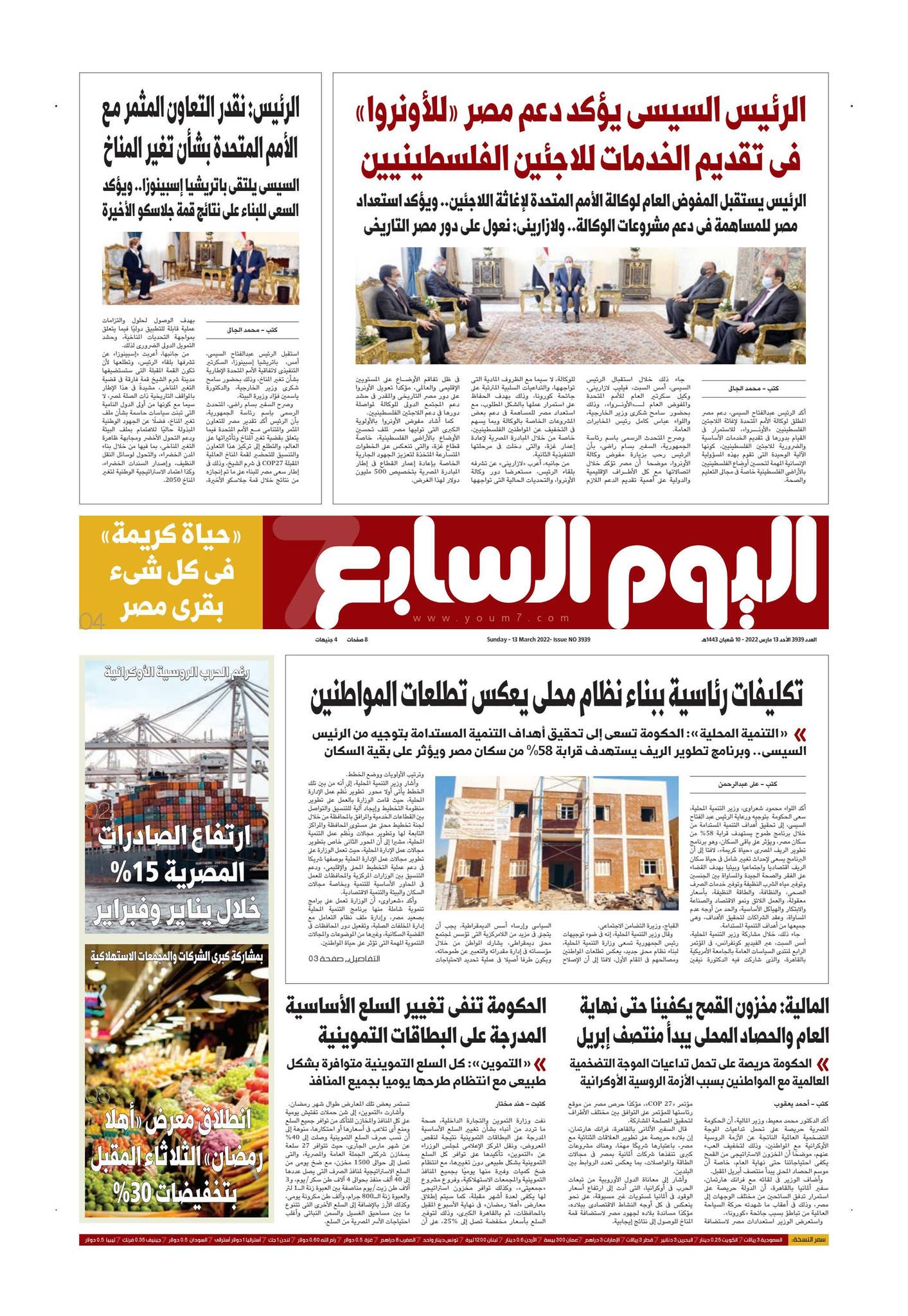 عدد اليوم السابع 13-3-2022 by اليوم السابع - Issuu