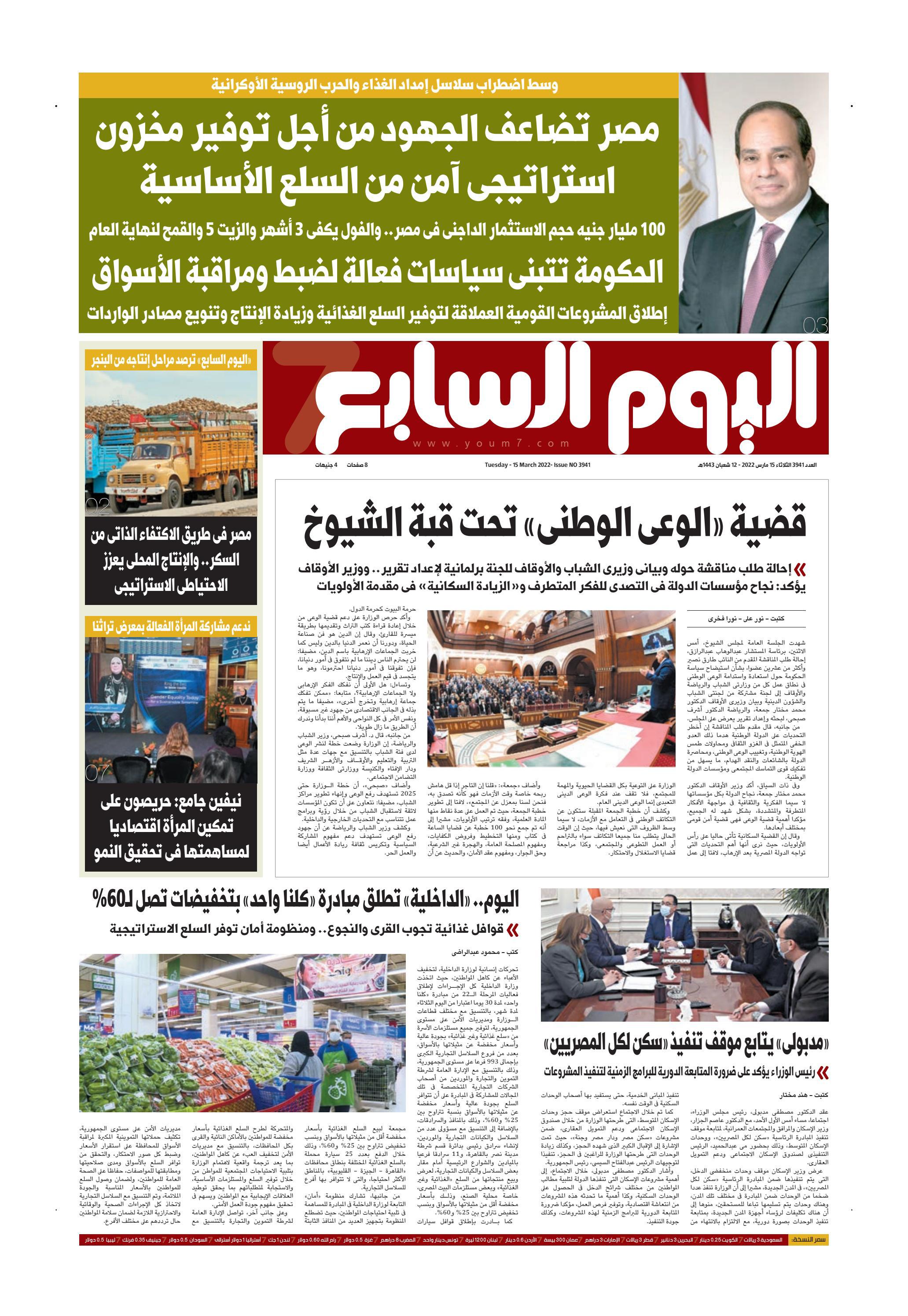 عدد الثلاثاء 15-3-2022 by اليوم السابع - Issuu