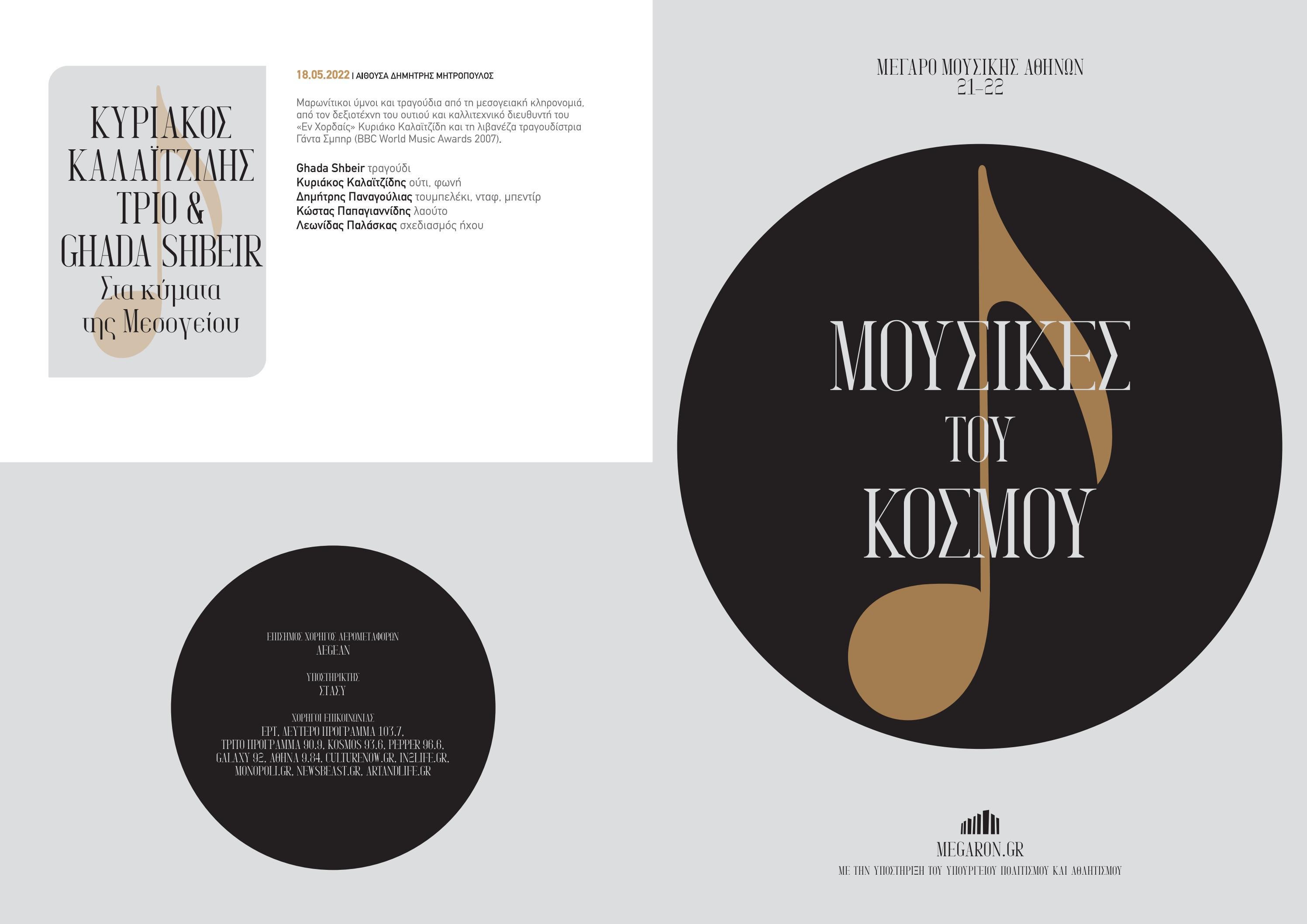 Μουσικές του Κόσμου by megaron.gr - Issuu