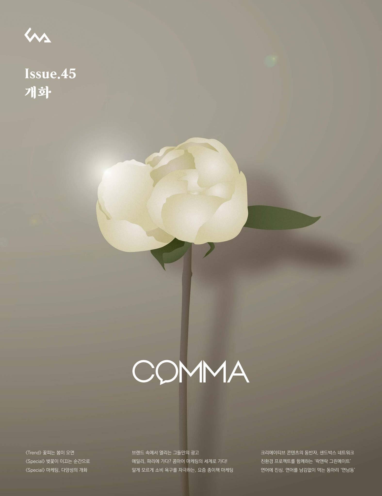 [COMMA MAGAINZE] Issue.45 개화 by Comma Magazine - Issuu