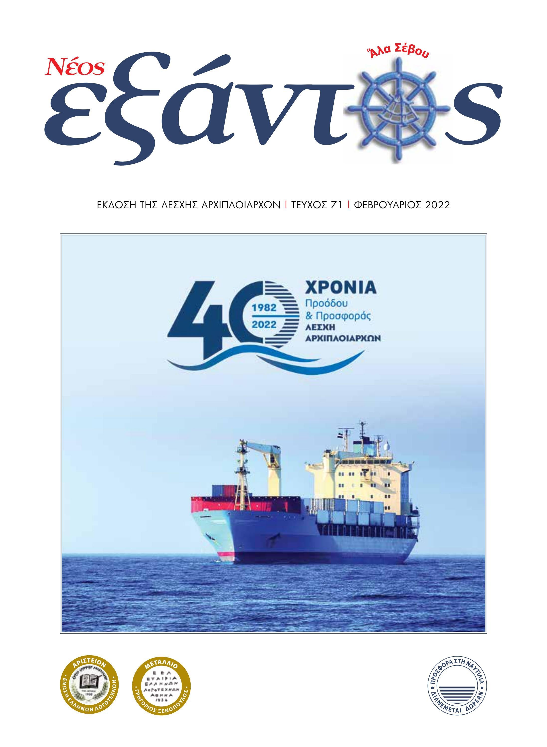 Νεος Εξαντας Φεβρουαριος 2022 by dclick.gr - Issuu