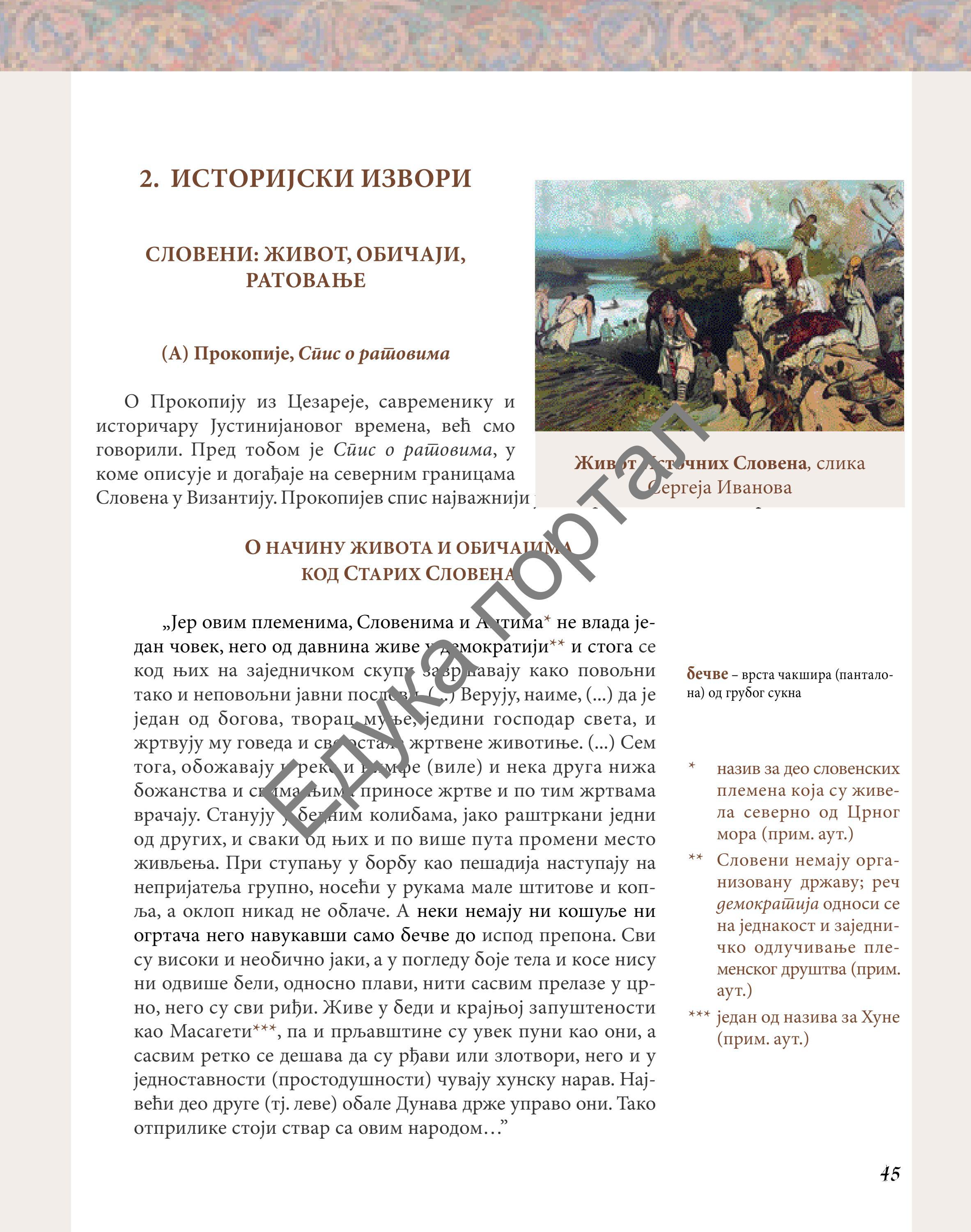 Историја радна свеска са историјском читанком за 6 разред основне