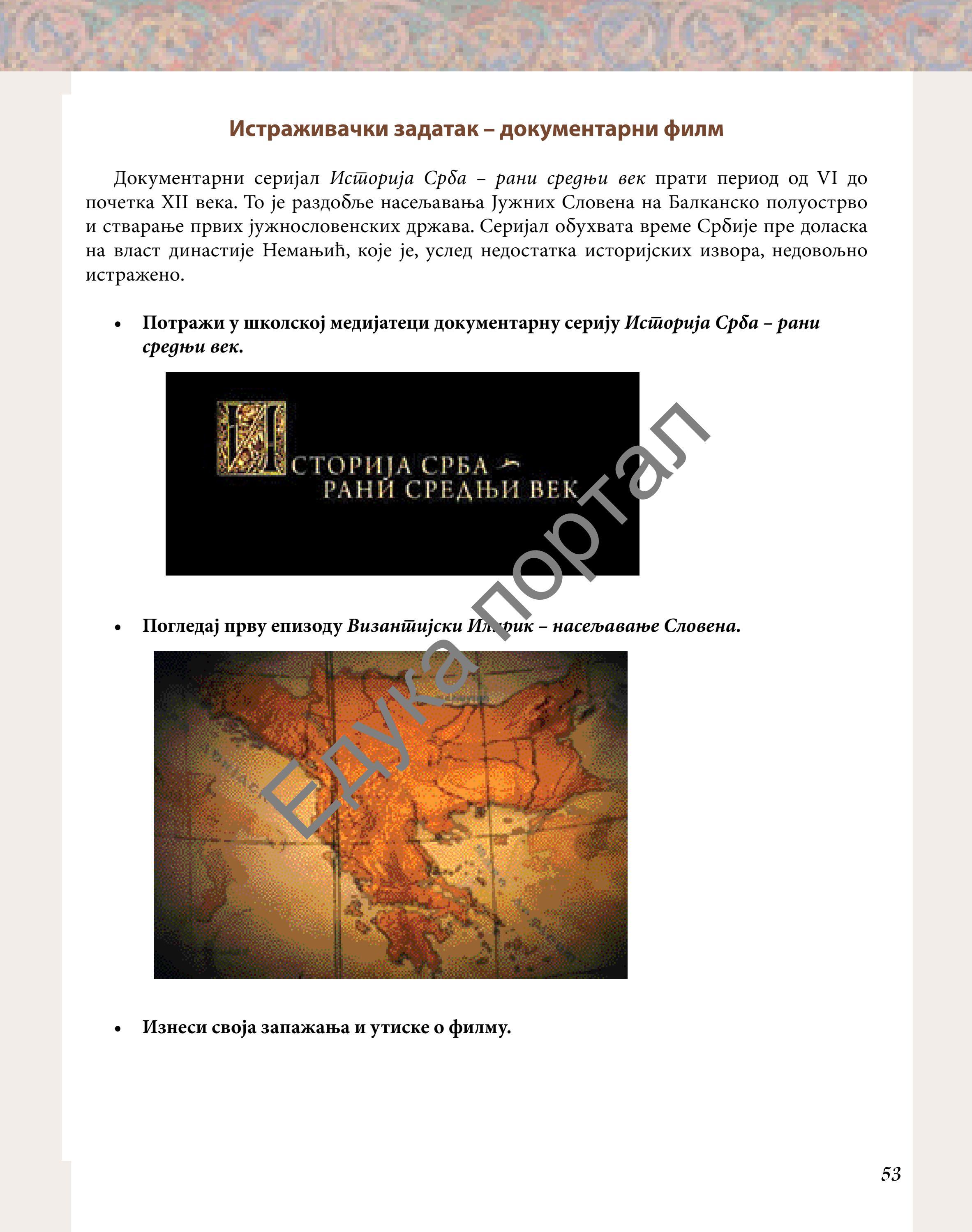 Историја радна свеска са историјском читанком за 6 разред основне