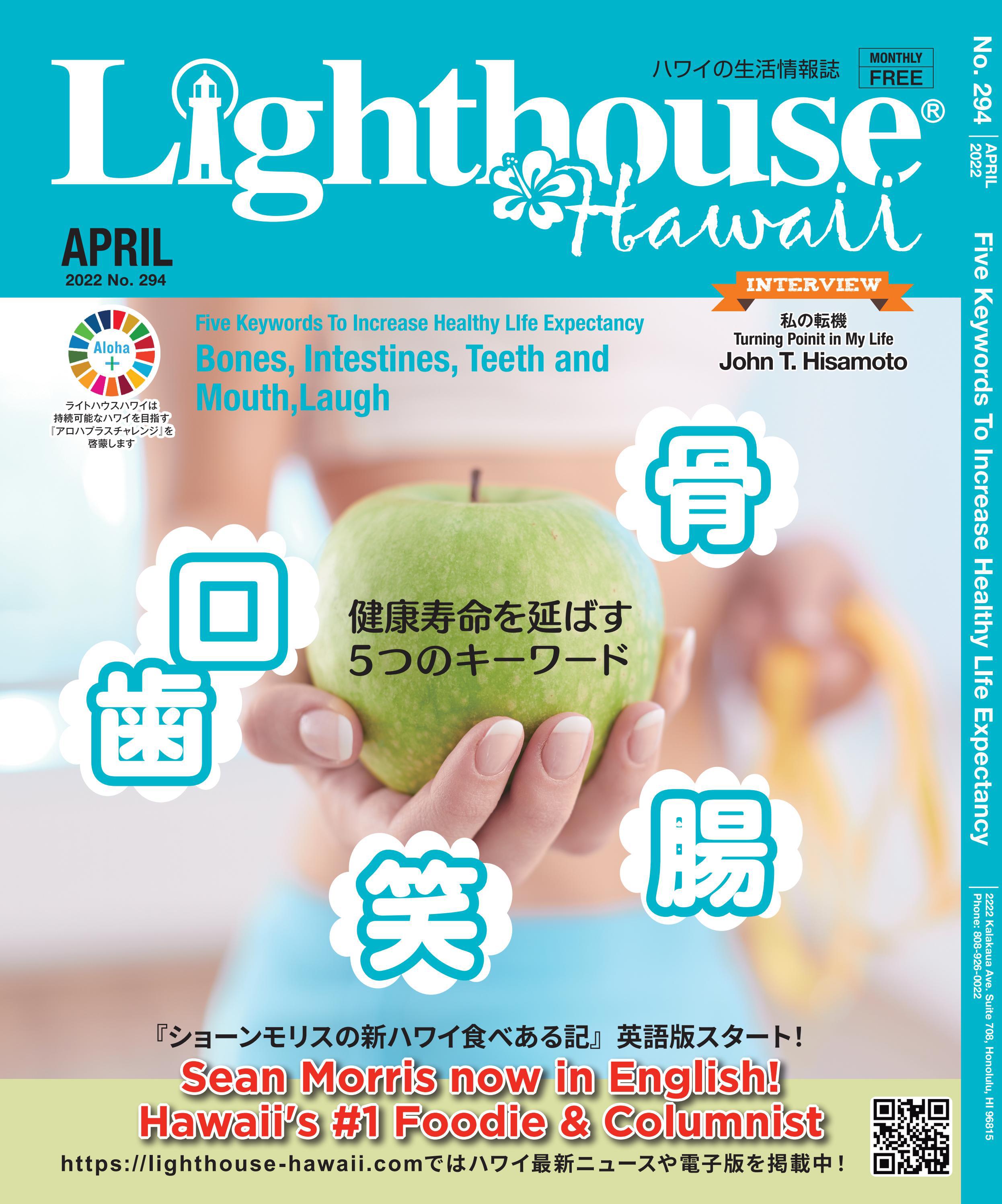 April 2022 Lighthouse Hawaii Magazine ライトハウス・ハワイ・マガジン by lighthouse ...