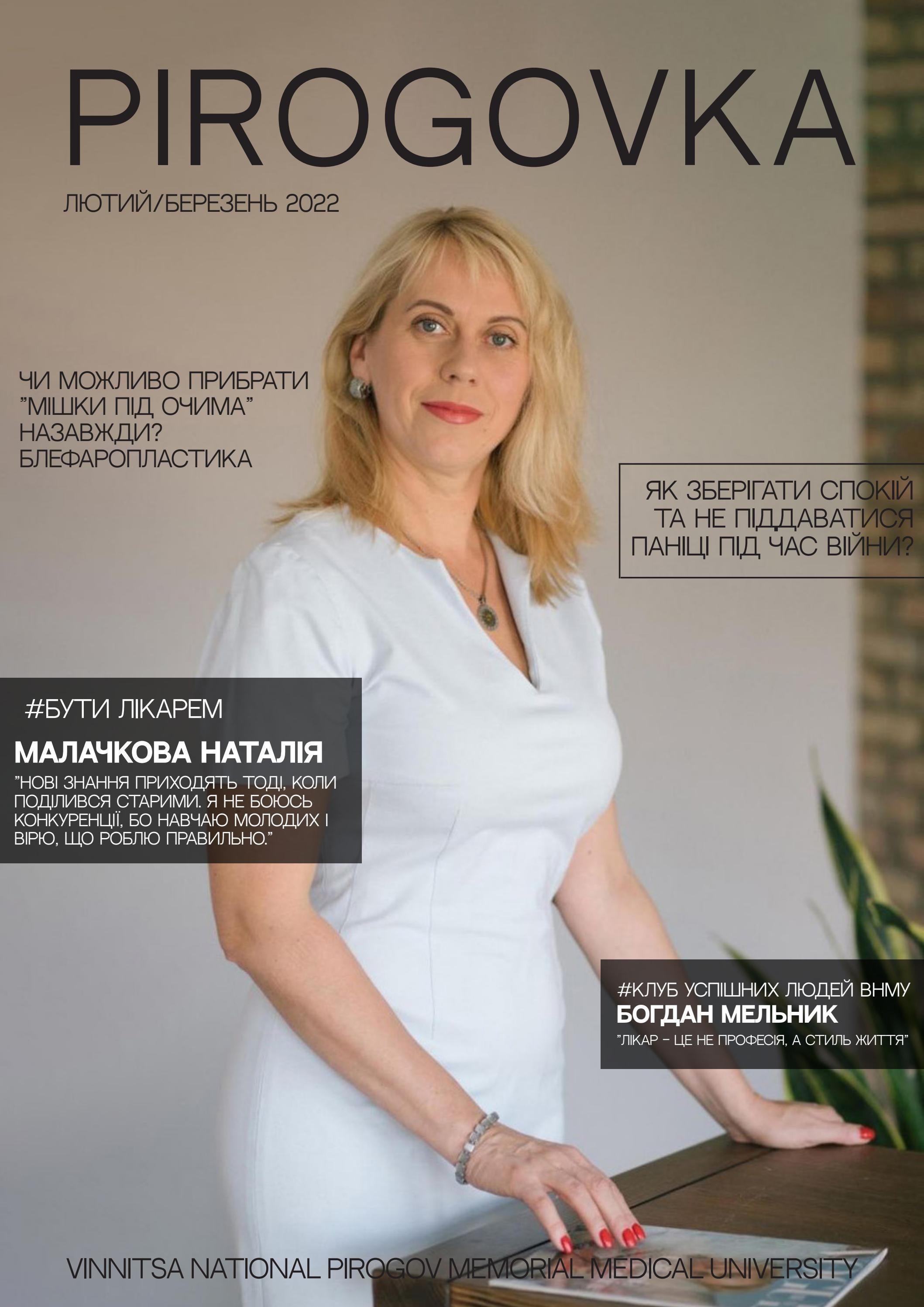 PIROGOVKA Feb-March 2022 by Pirogovka Journal - Issuu