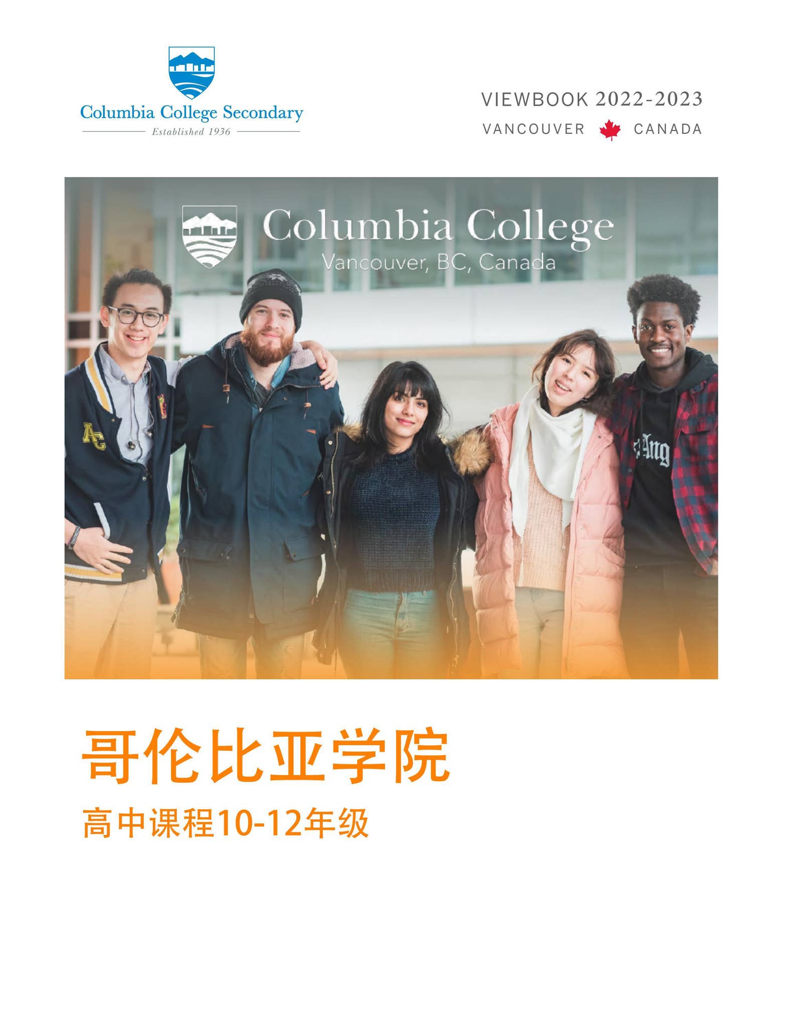 (Chinese) 2022/2023 Columbia College Viewbook - High School by ...