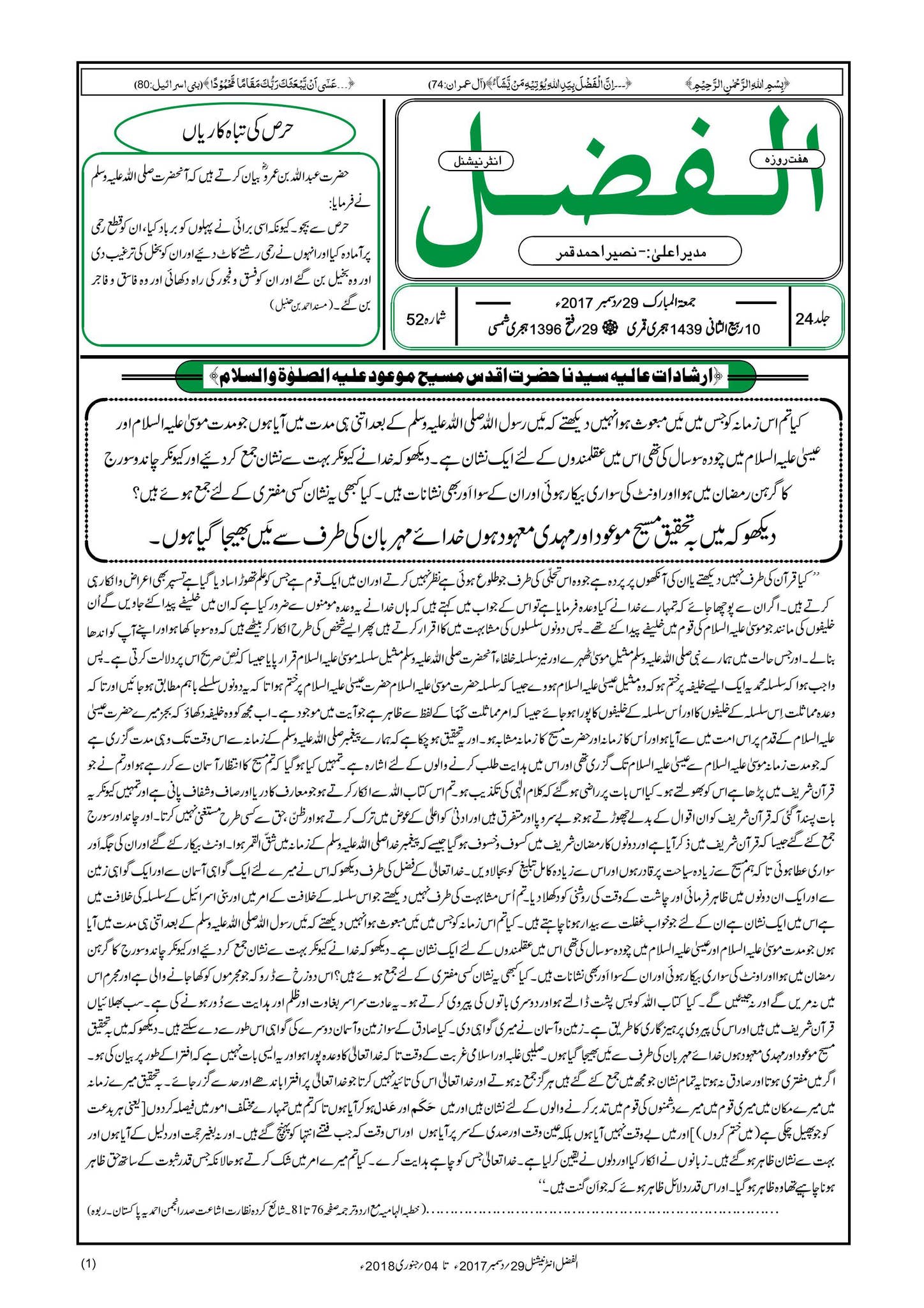 Al Fazl International 29 December 2017 by Alfazl International - Issuu