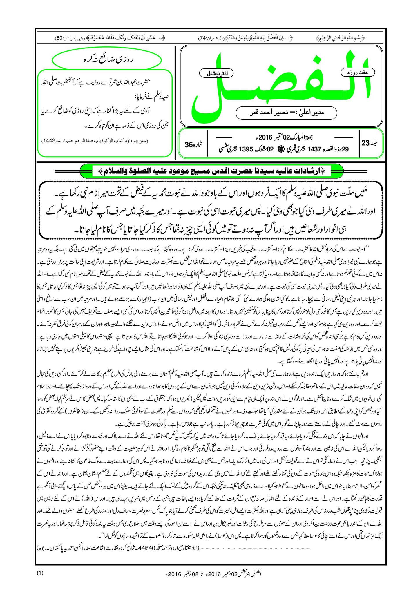 Al Fazl International 02 September 2016 by Alfazl International - Issuu