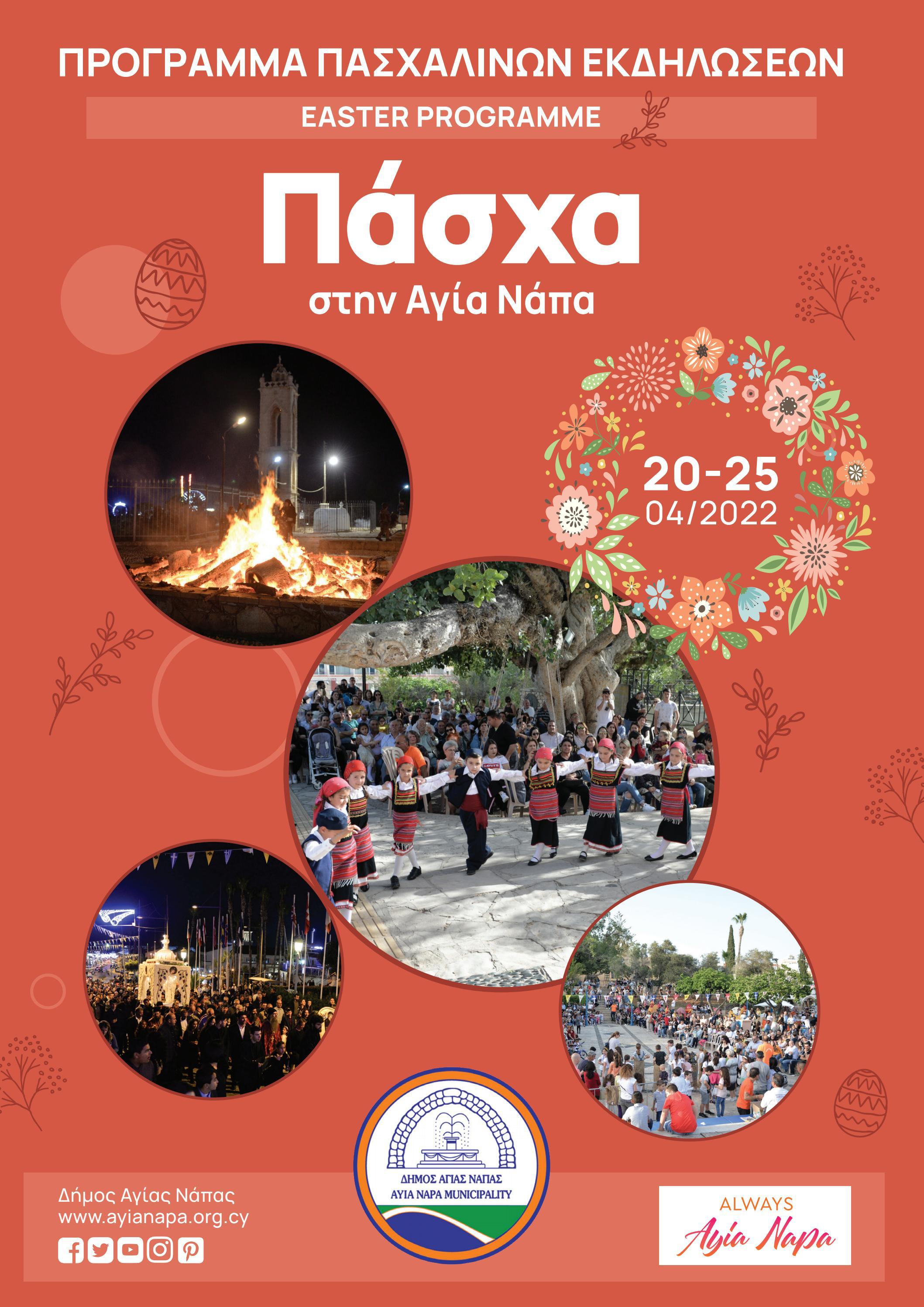 Πάσχα στην Αγία Νάπα - Πρόγραμμα Εκδηλώσεων by Ayia Napa Municipality ...