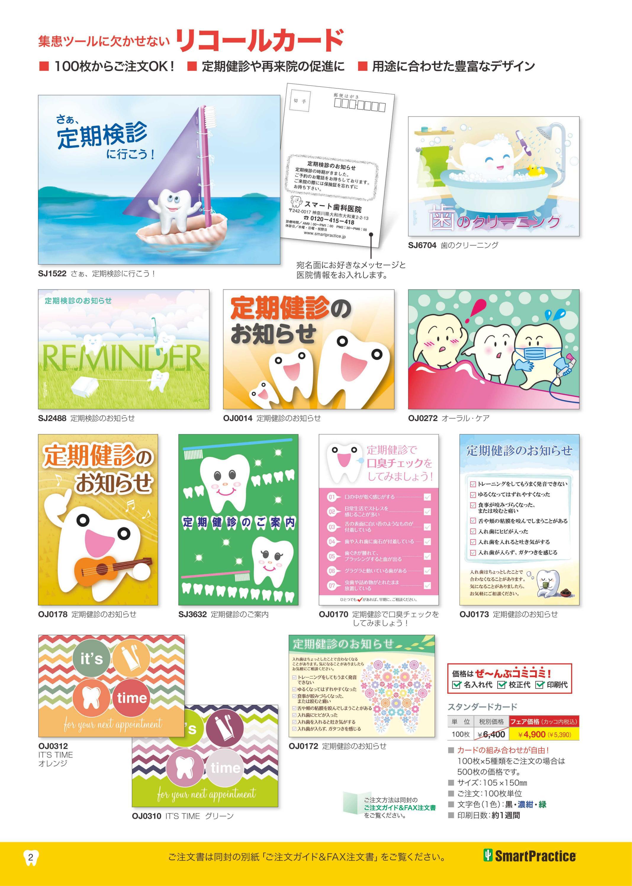 SmartPractice Japan Recall Cards Catalog 2022 by SmartPractice - Issuu