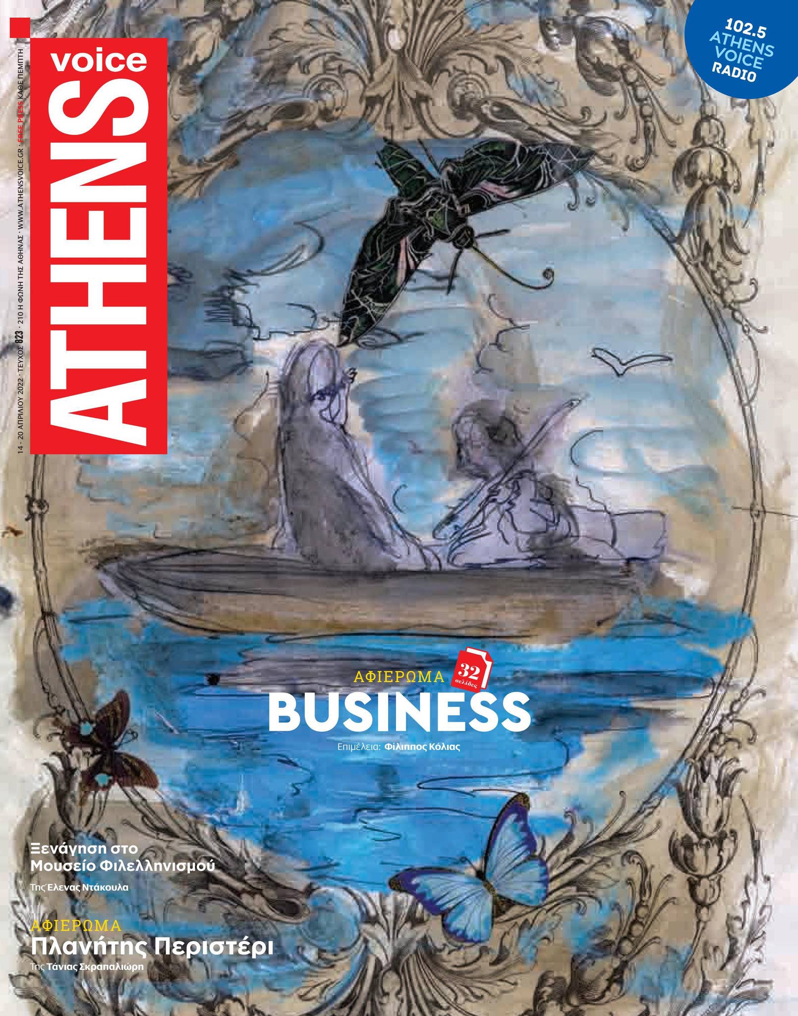 Athens Voice 823 by Athens Voice - Issuu