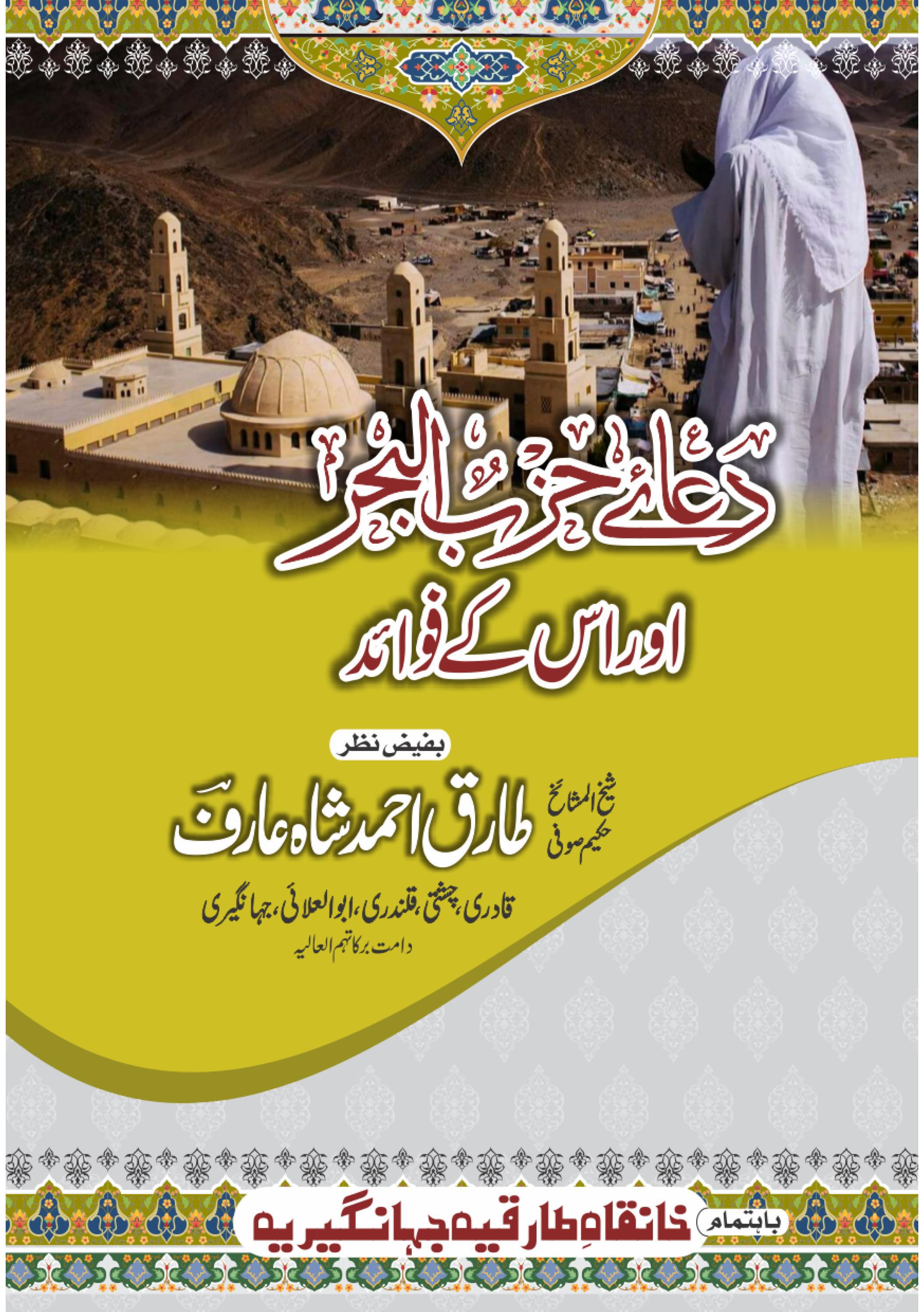 Dua e Hizbul bahr by smartyluvS - Issuu