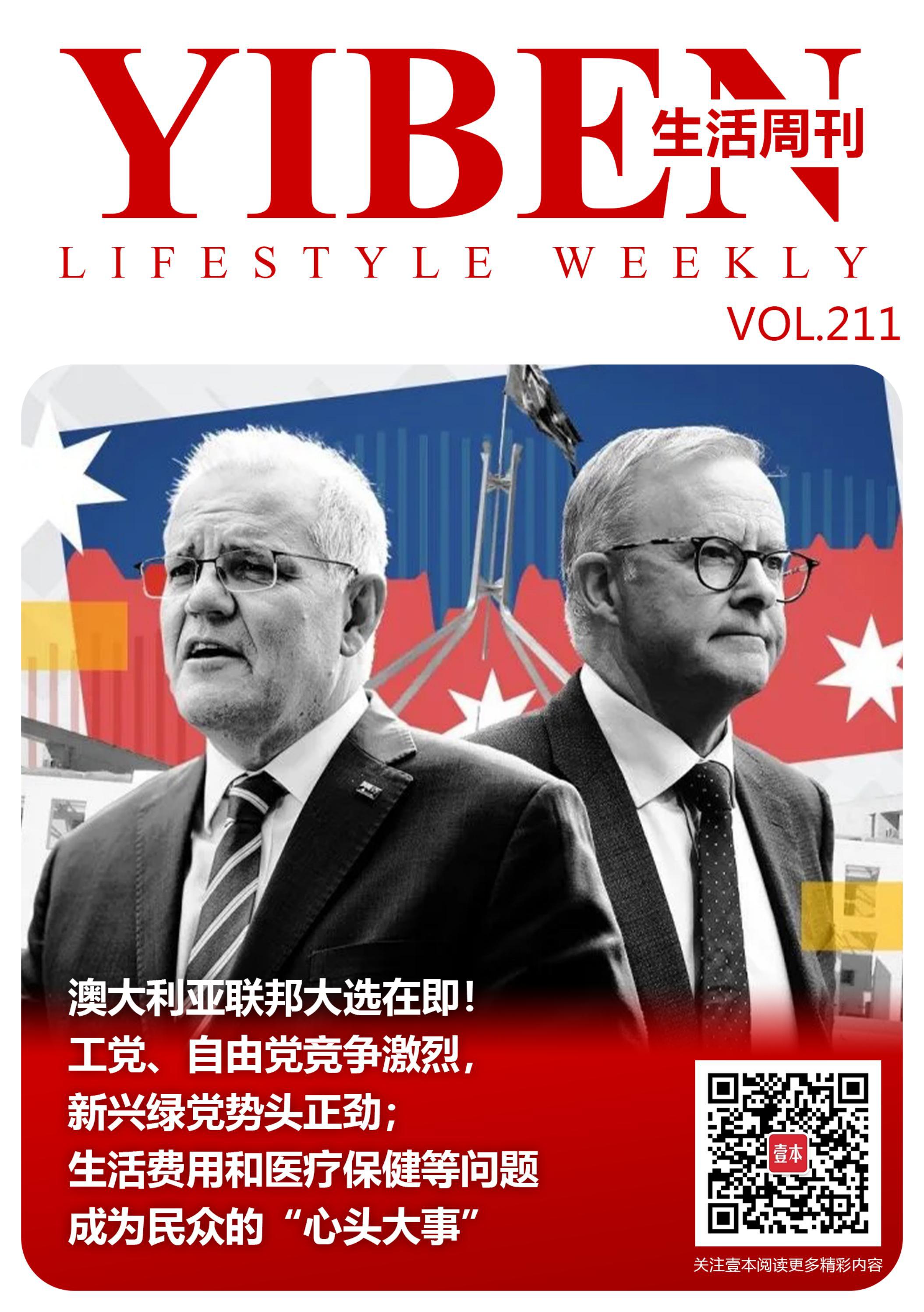 Yiben Lifestyle Weekly Vol.211 by YIBEN Media - Issuu