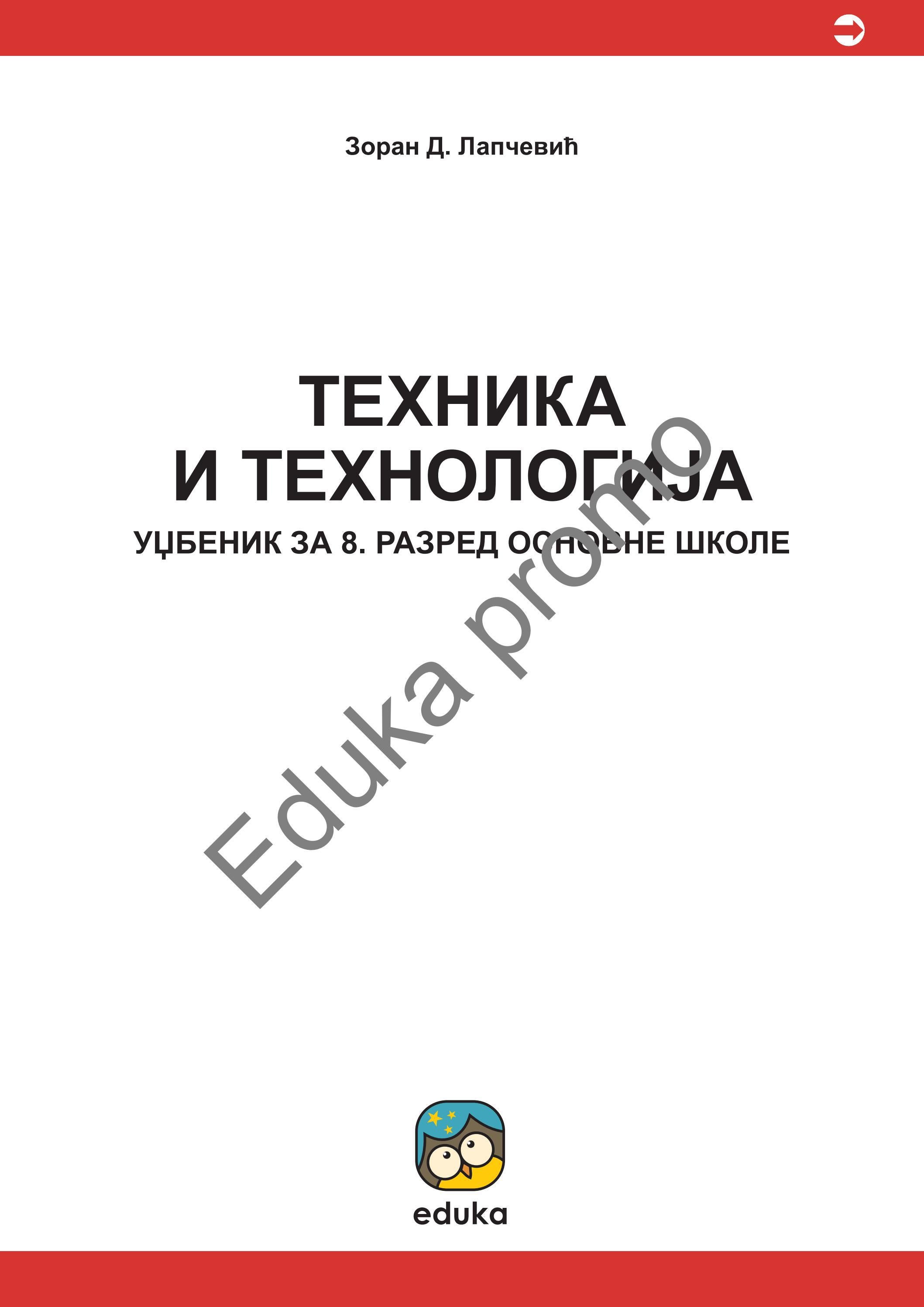 Техника и технологија, уџбеник за 8. разред основне школе - Лапчевић ...