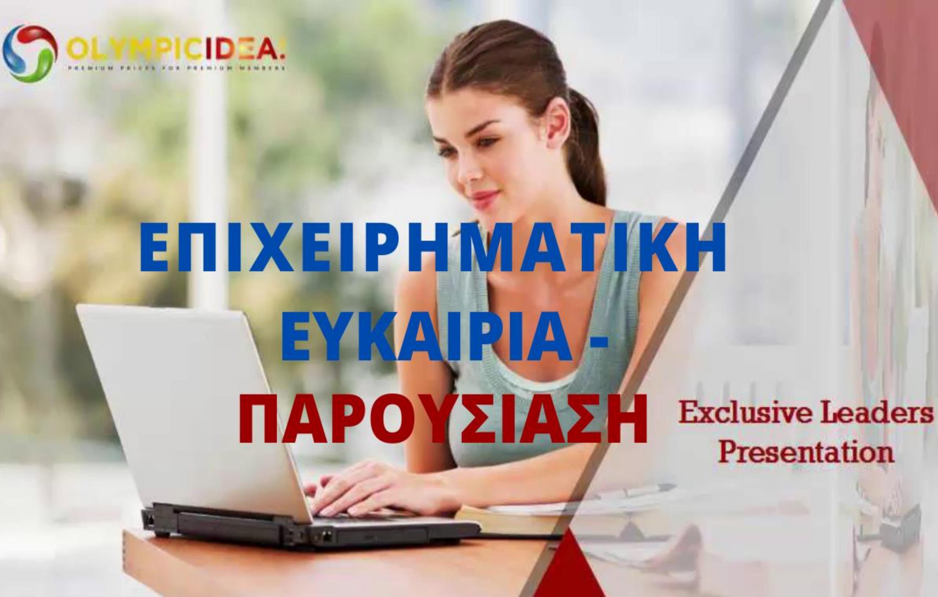 OUR GLOBAL IDEA- ΠΛΗΡΗΣ ΠΑΡΟΥΣΙΑΣΗ,BONUSES,ΠΛΑΝΟ ΑΜΟΙΒΩΝ,ΟΦΕΛΗ ΣΕ ...