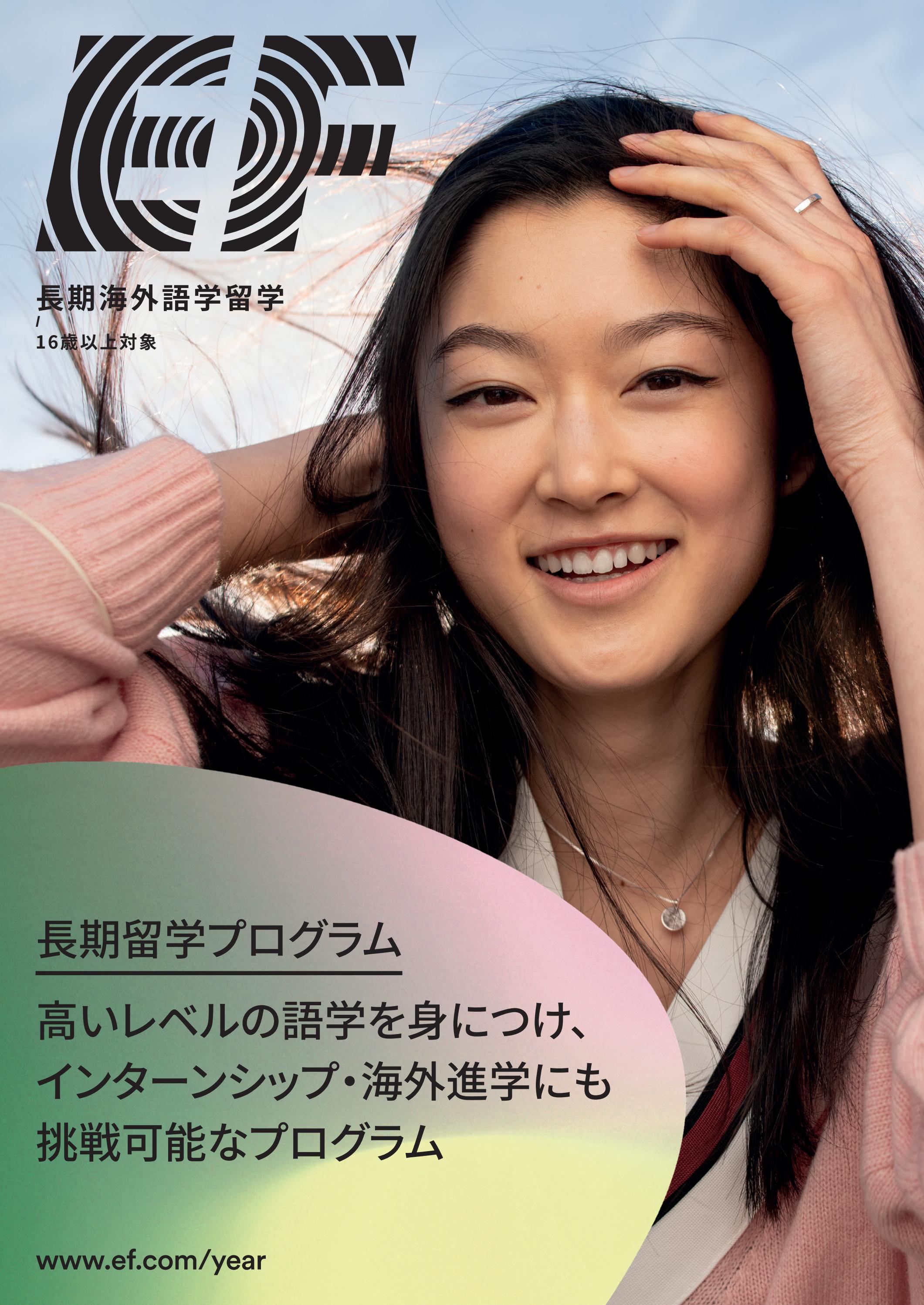 22LY Product Flyer D3 JP by EF Education First - Issuu