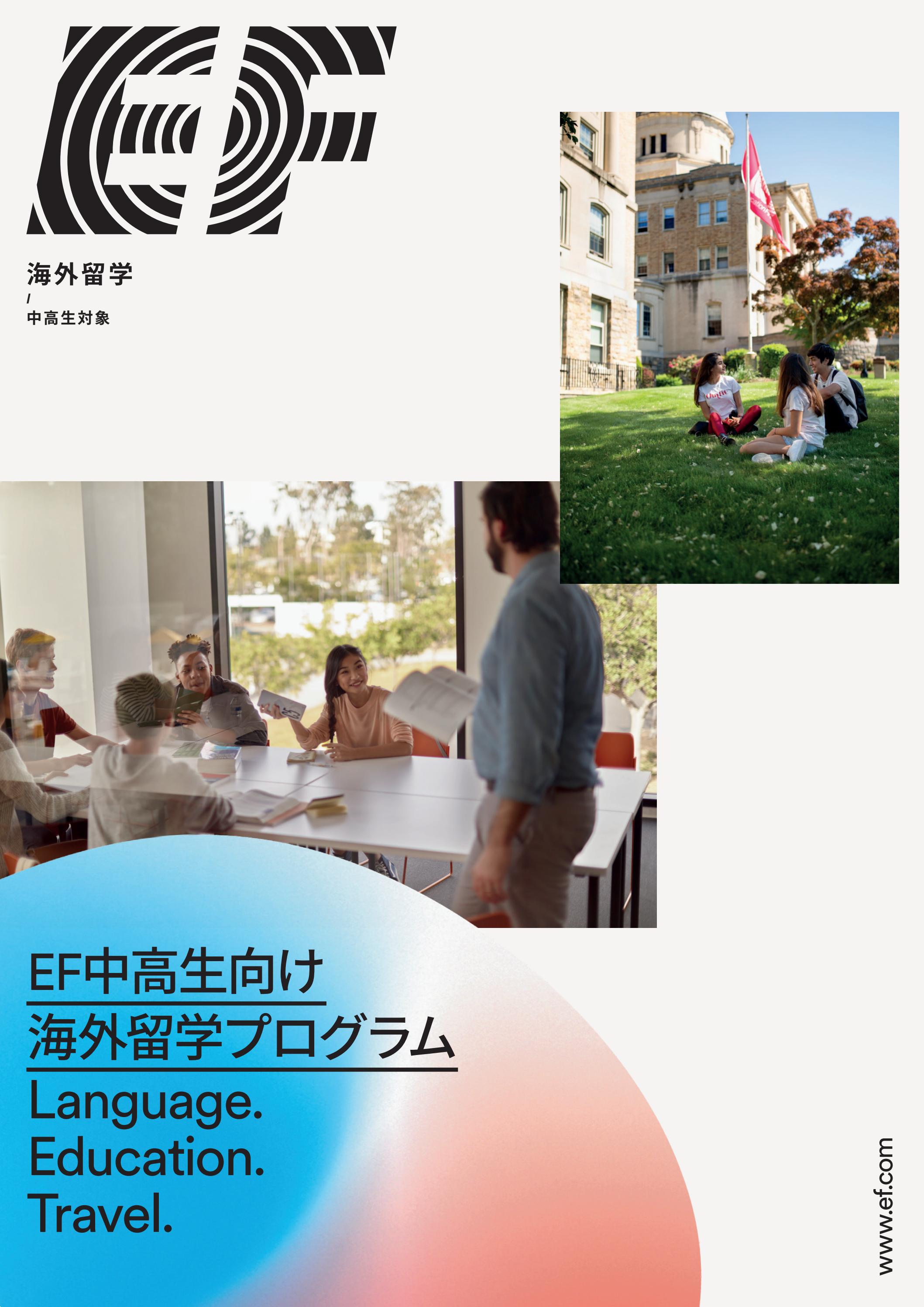 2022 Multi Product Flyer for High School Students JP by EF Education ...