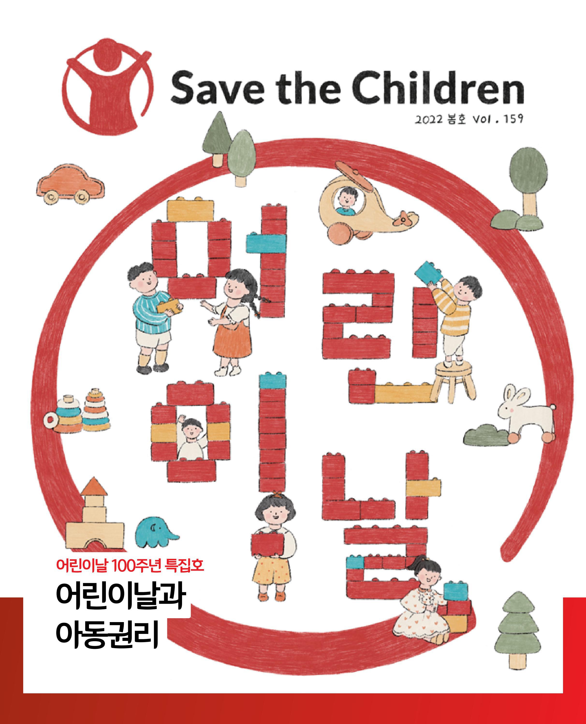 Save the Children Vol.159 by Save the Children - Issuu