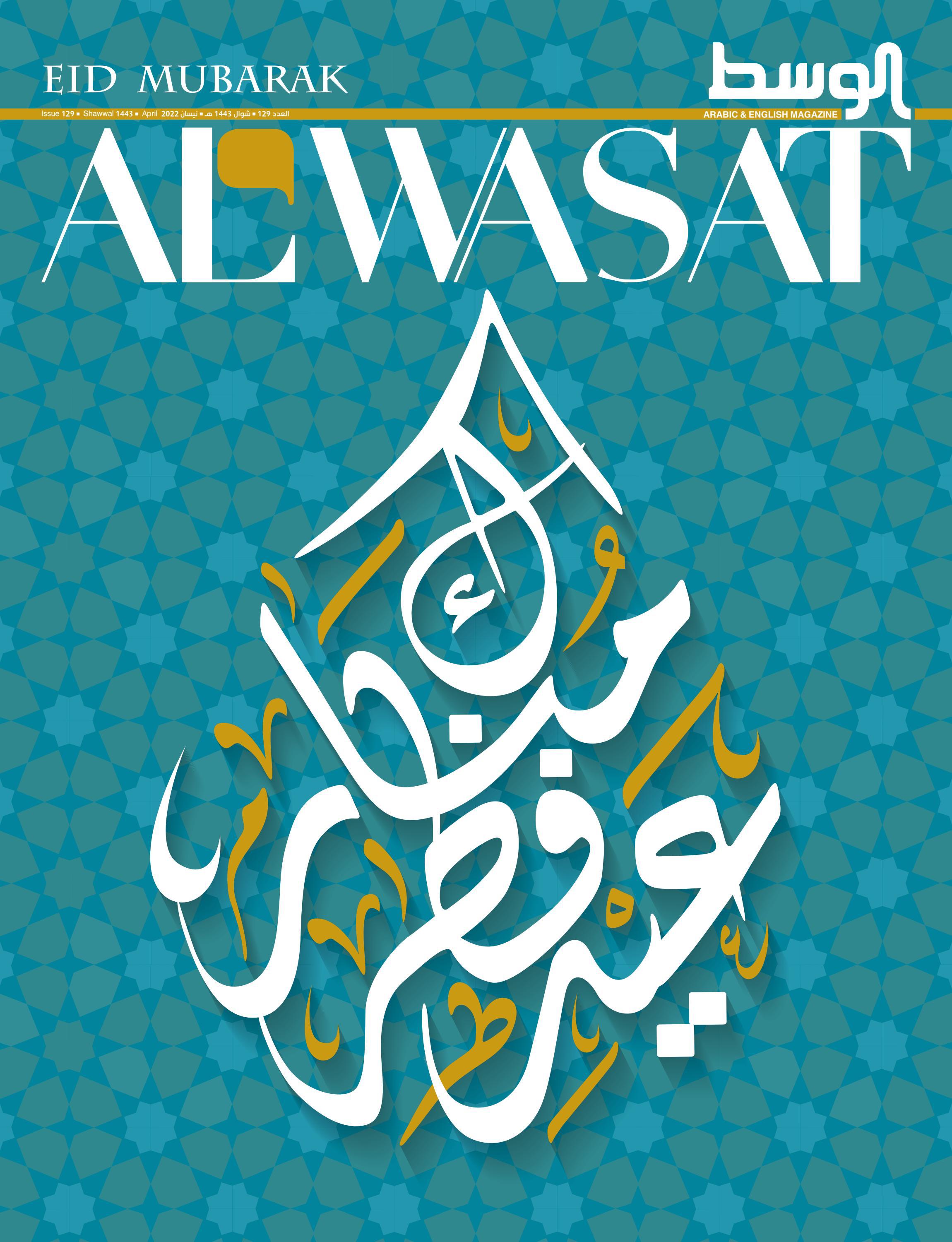 April 2022 by Al Wasat Magazine - Issuu