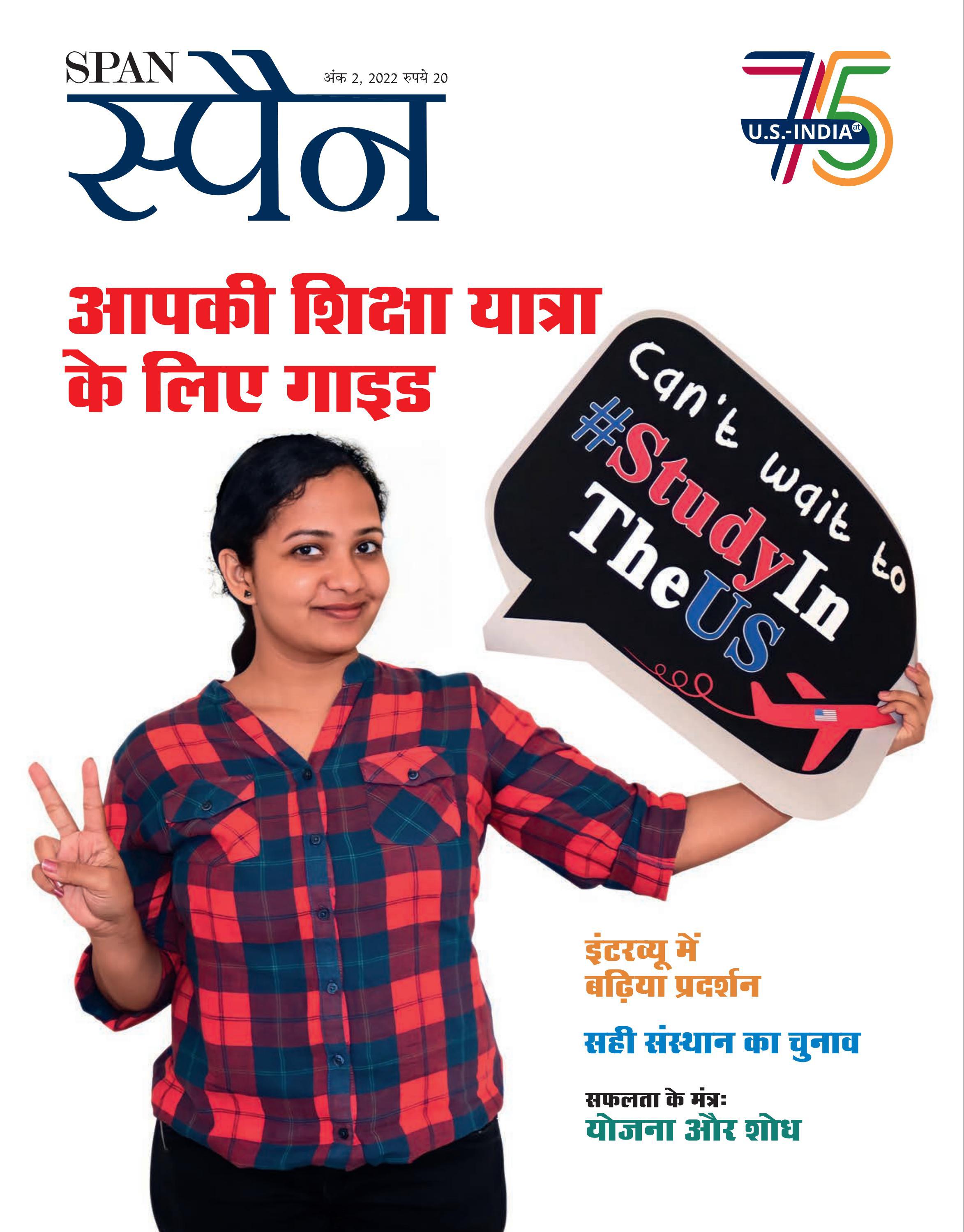 SPAN Hindi Edition 2 2022 by SPAN magazine - Issuu