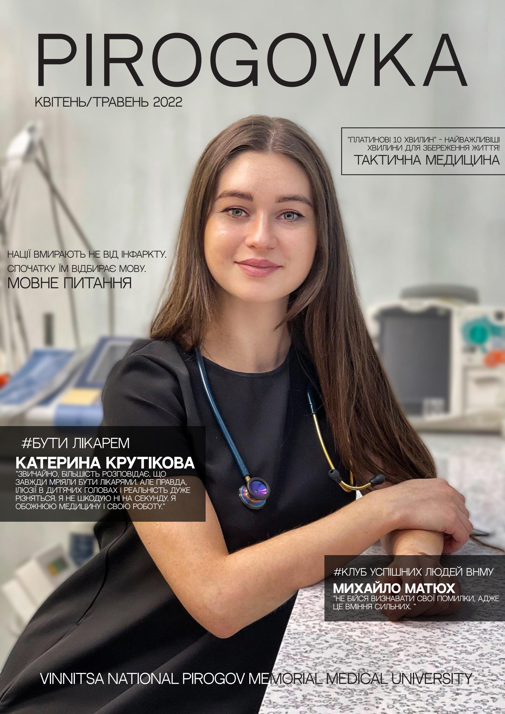 PIROGOVKA April-May 2022 by Pirogovka Journal - Issuu