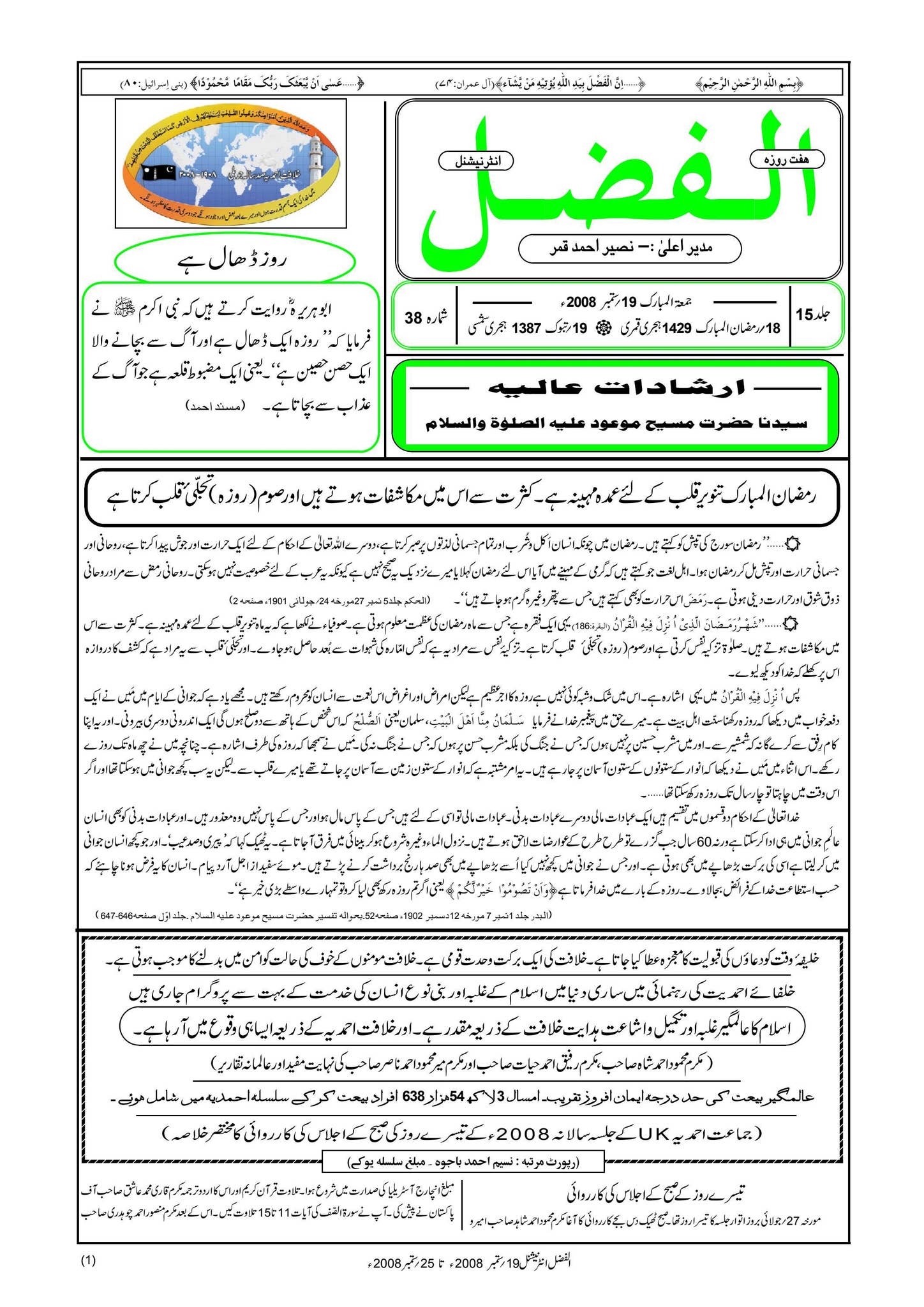 Al Fazl International 19 September 2008 by Alfazl International - Issuu
