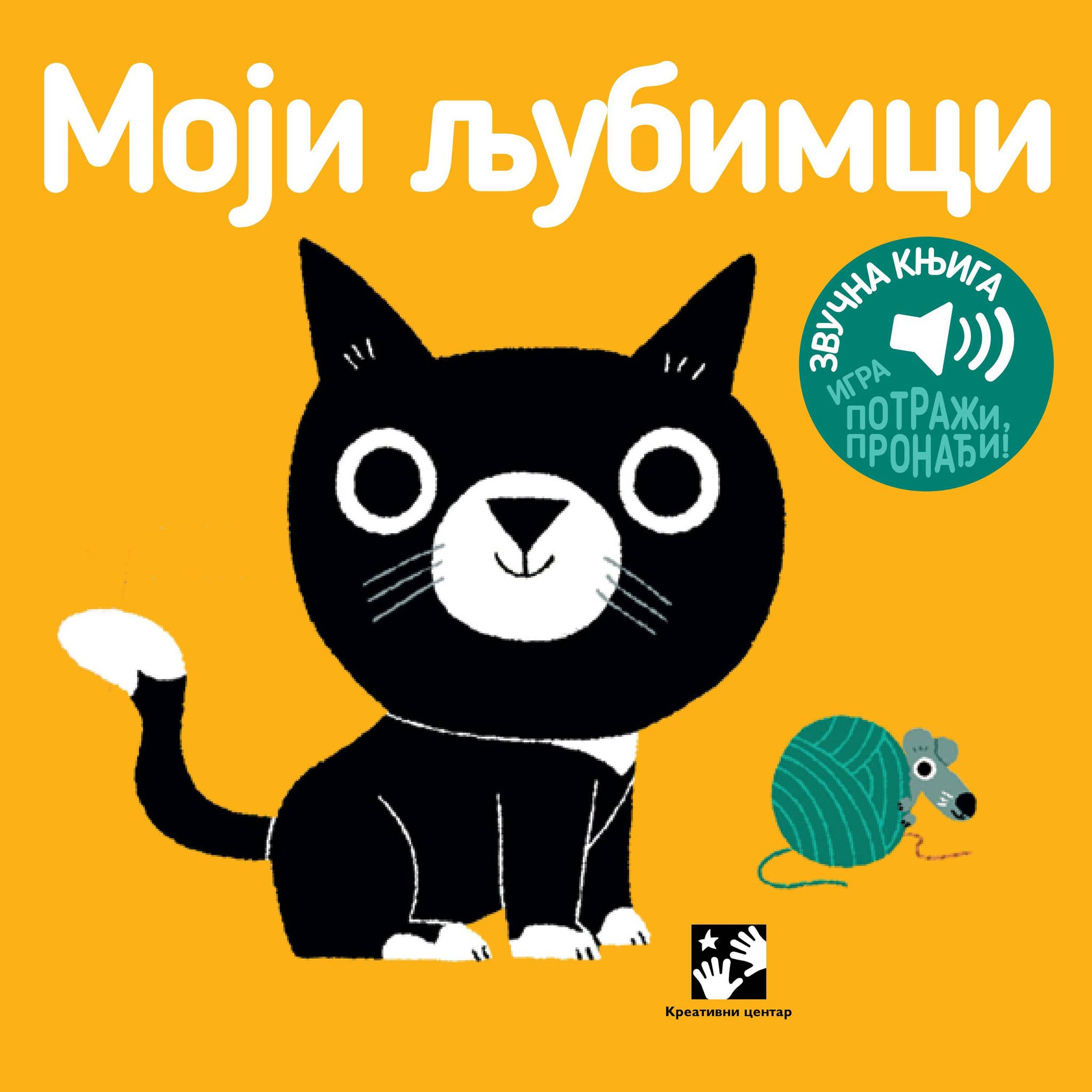 Moji ljubimci by Kreativni centar - Issuu