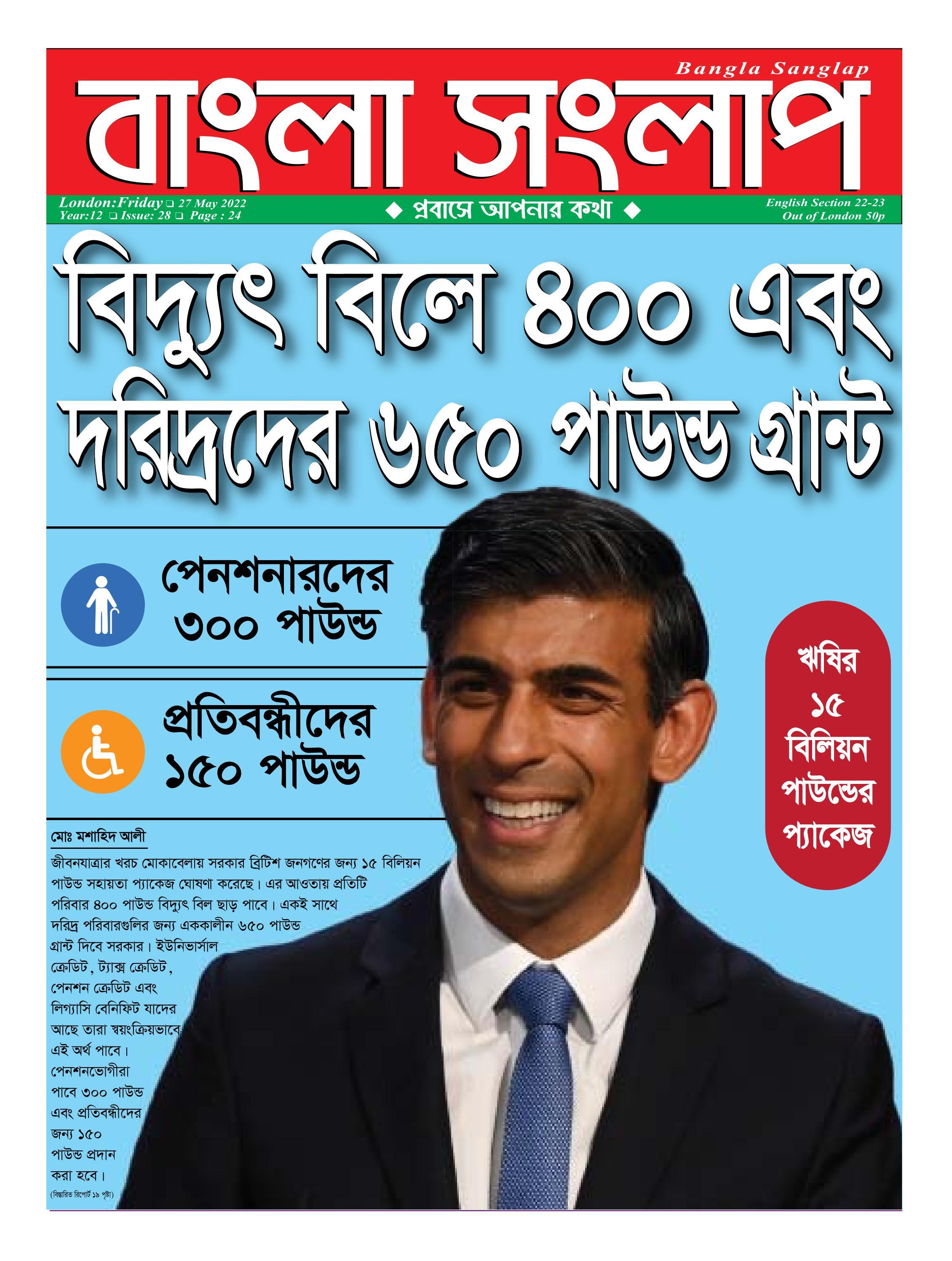 Bangla sanglap ( Issue 12/28) by md ali - Issuu