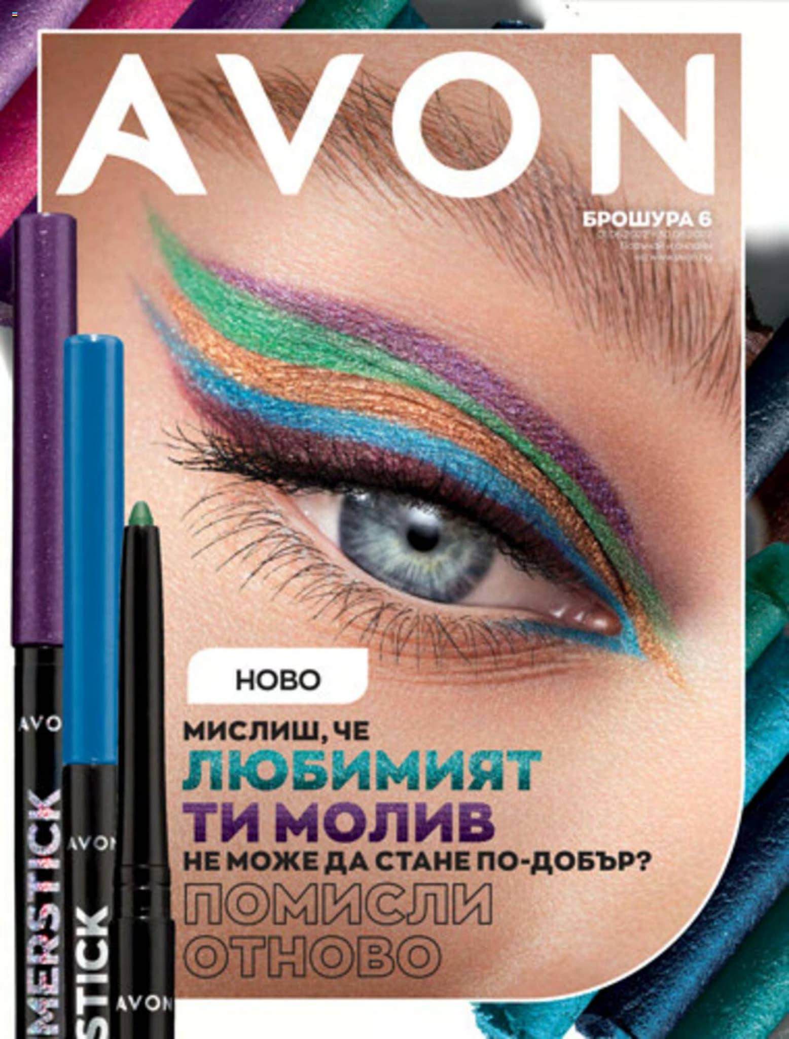avon by PromoOferti.com - Issuu