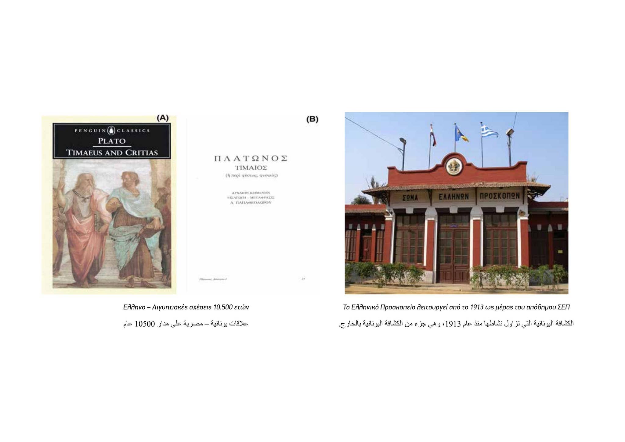 Egypt - Greece: Two Civilizations with a Bright Future by Arab-Hellenic ...