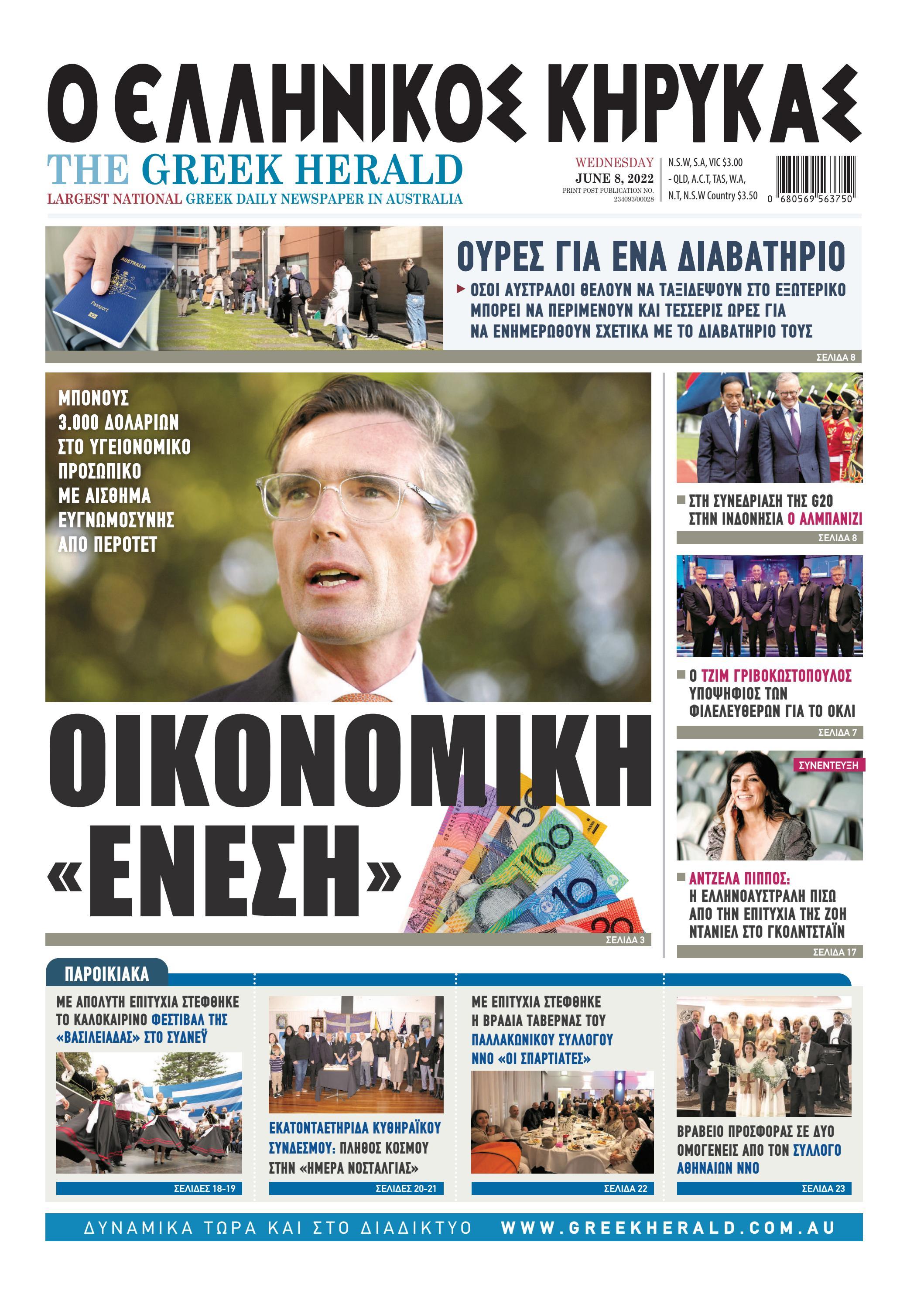 TGH 08-06-2022 Wednesday by The Greek Herald - Issuu