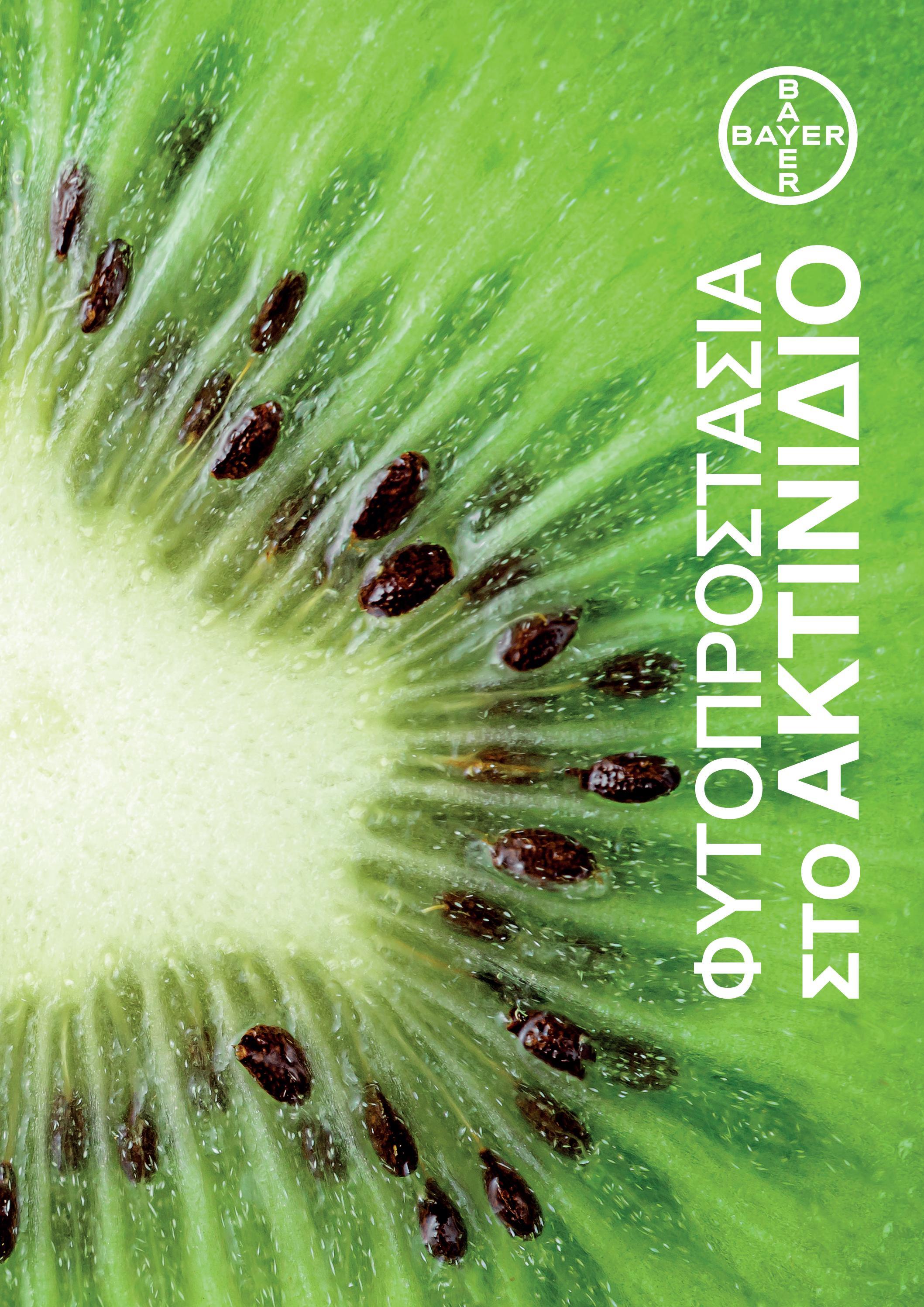 Φυτοπροστασία στο Ακτινίδιο by BayerCropScienceGr - Issuu