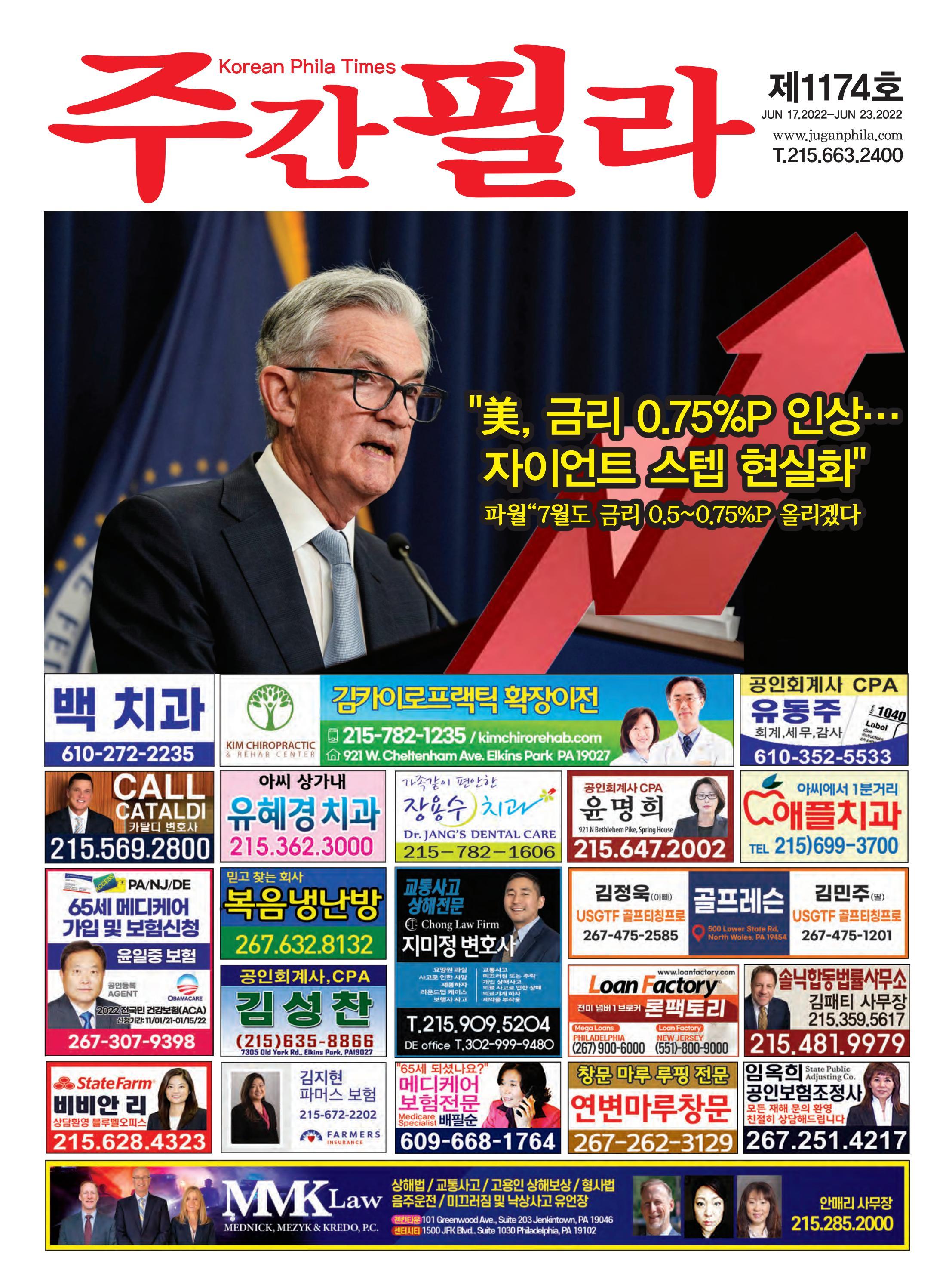 The Korean Phila Times Vol 1174 by Korean Phila Times - Issuu