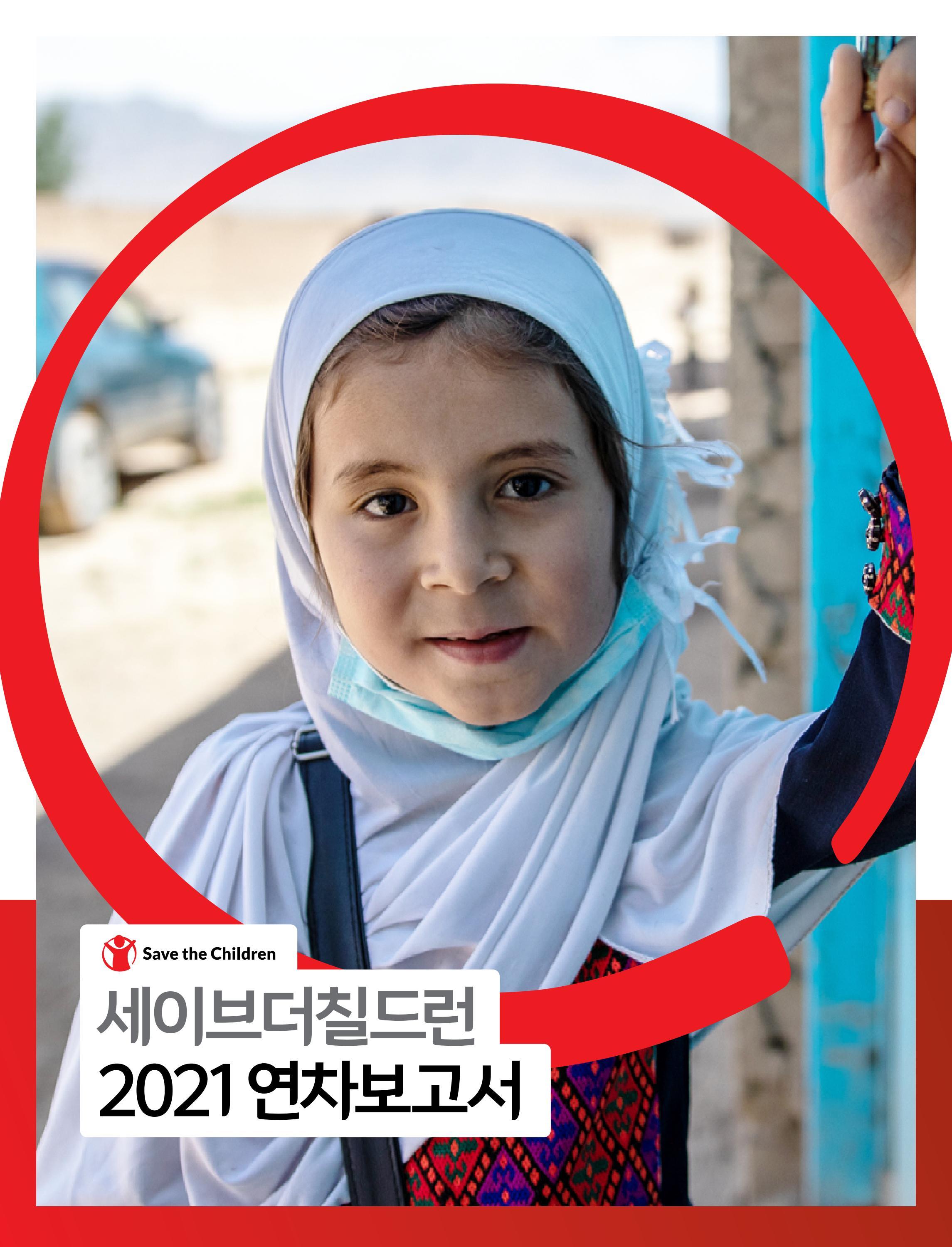 2021 Annual Report Save the Children by Save the Children - Issuu