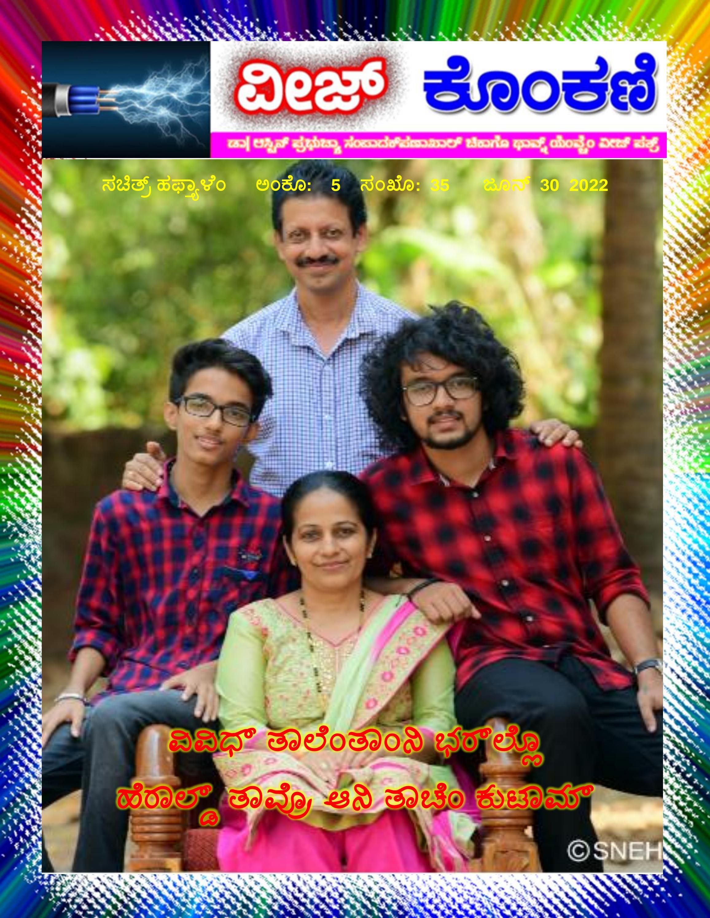 Veez Konkani Global Illustrated Konkani Weekly e-Magazine in - Kannada ...